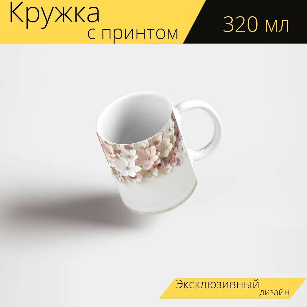 Кружка с рисунком, принтом "Объемные цветы в пастельных тонах. Нежная интерьерная композиция из крупных лепестков с рельефной фактурой, в оттенках пудры, крема и белого." 320 мл.