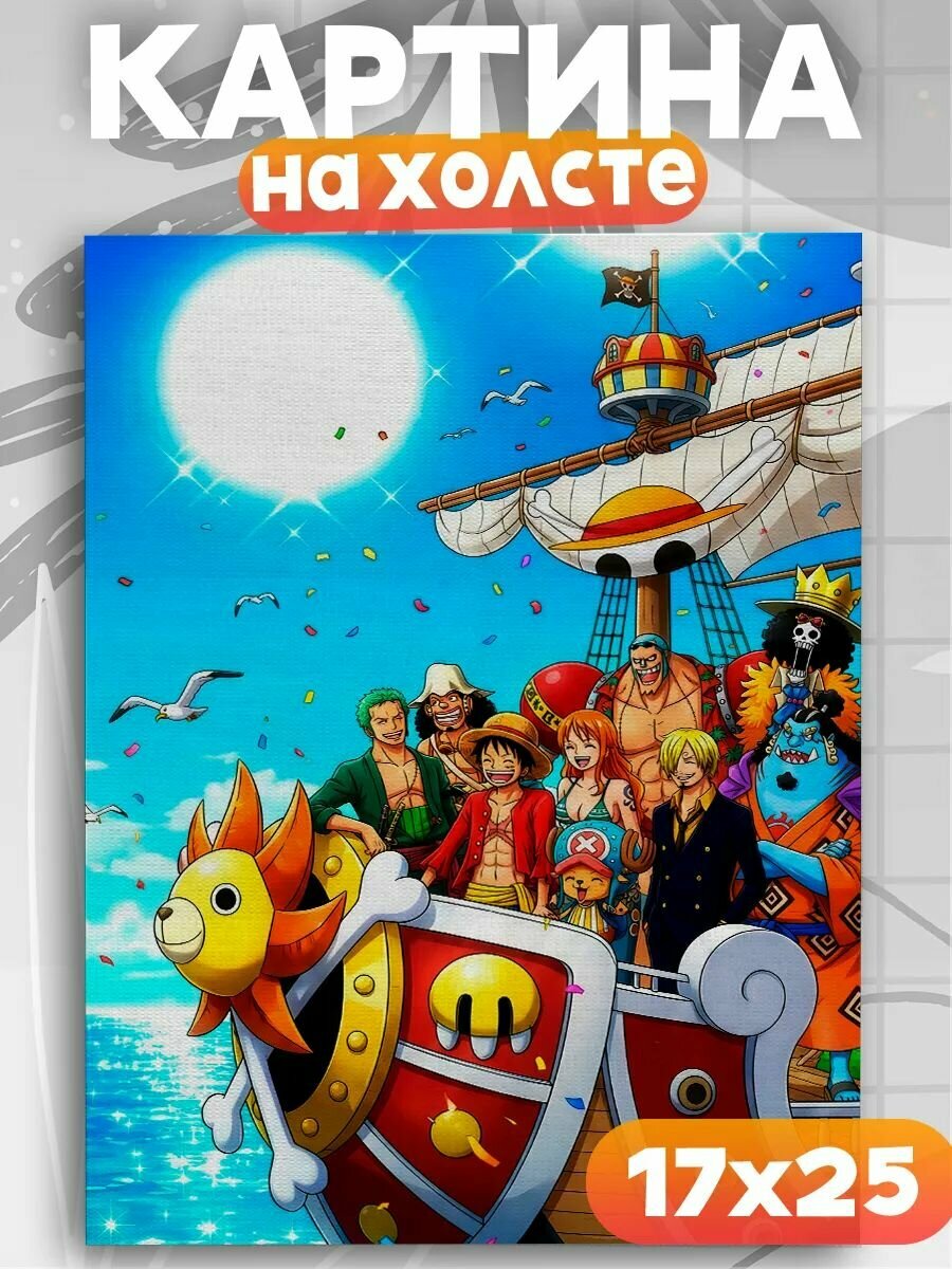 Картина на стену Ван пис One piece, на подрамнике, 1шт, 25х17 размер.