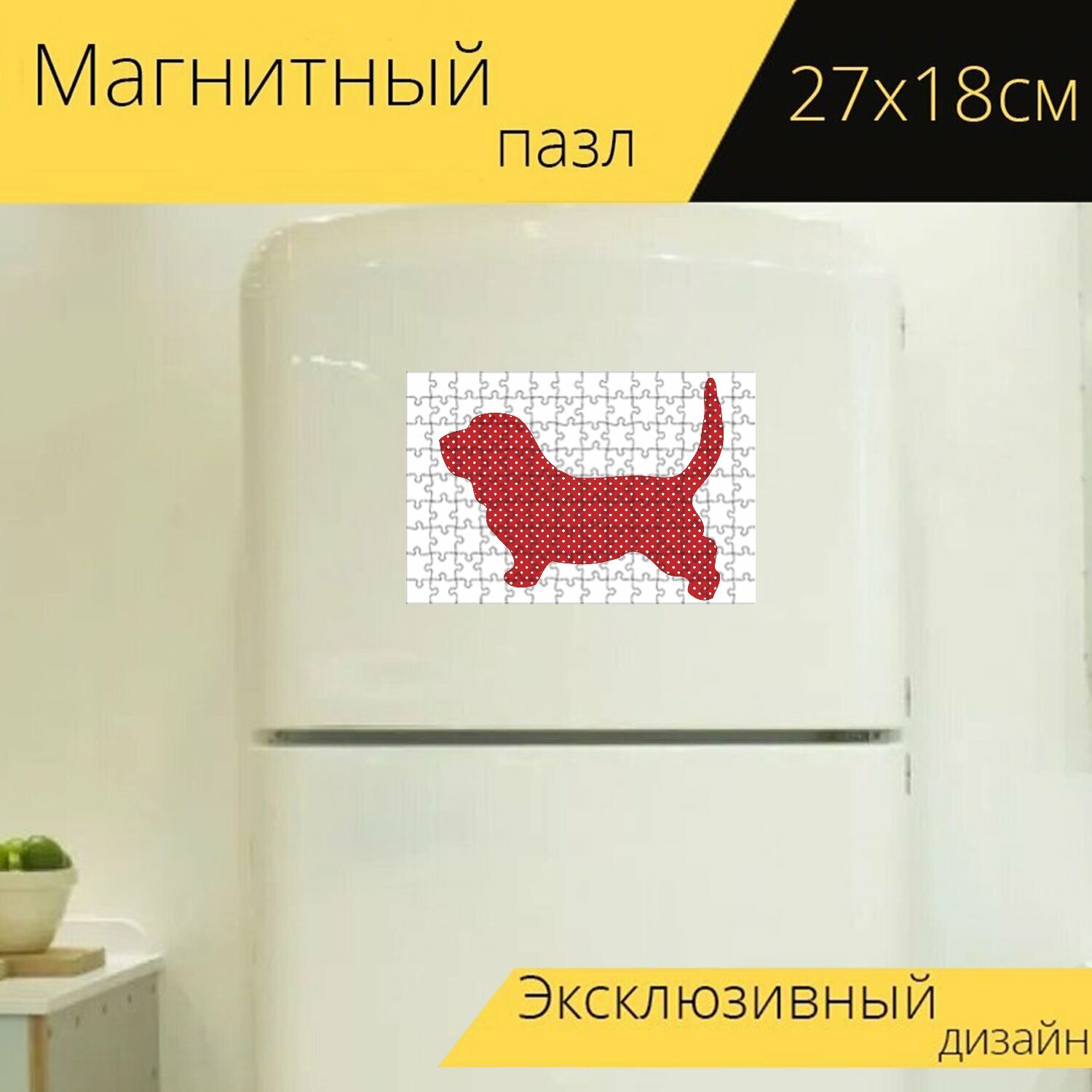 Магнитный пазл "Красная собака Dots Полька Бассет-хаунд собаки в красный и белый горошек клипарт собаки бассет-хаунд бассет собака горошек точки пятна." на холодильник 27 x 18 см.