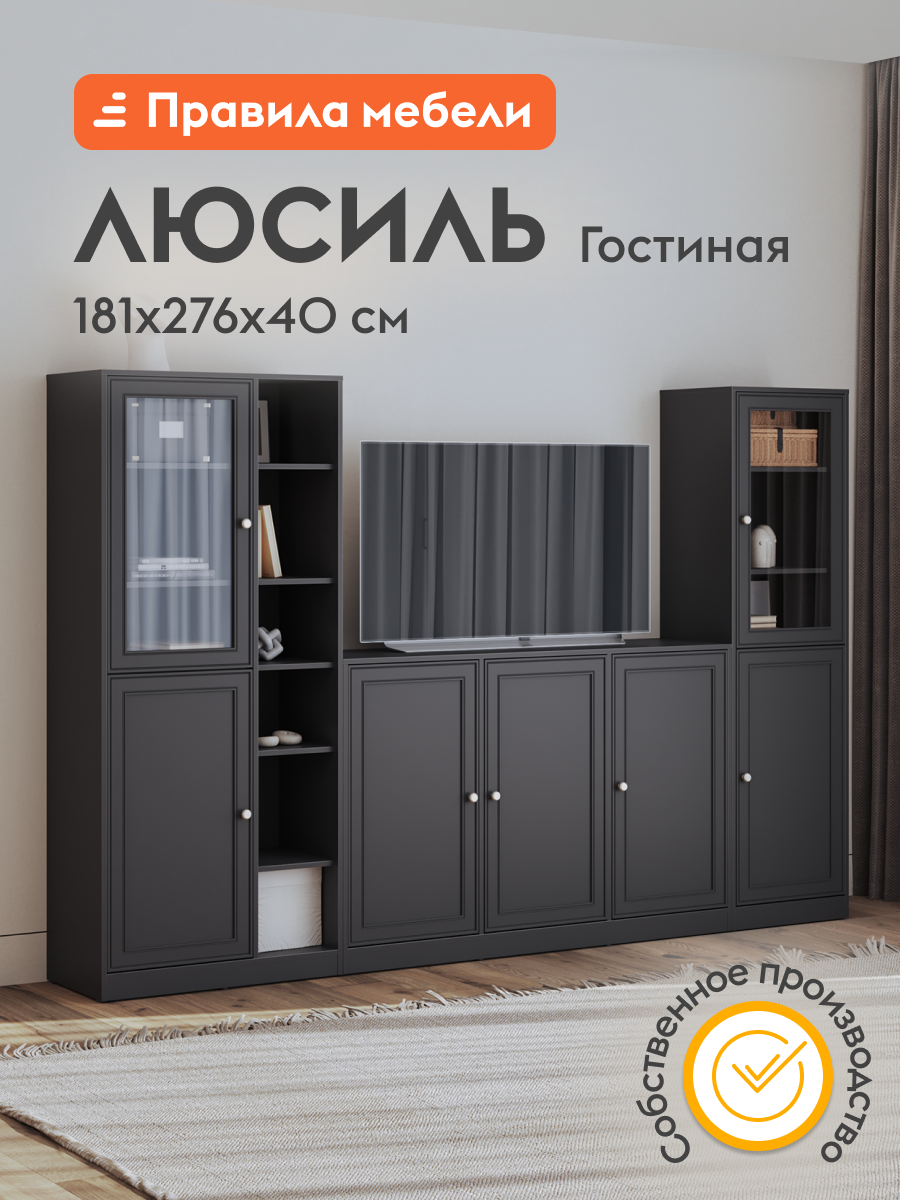 Гостиная комплект Люсиль Комби шкаф-витрина, комод 304.2х40.1х180.6 см, Графит