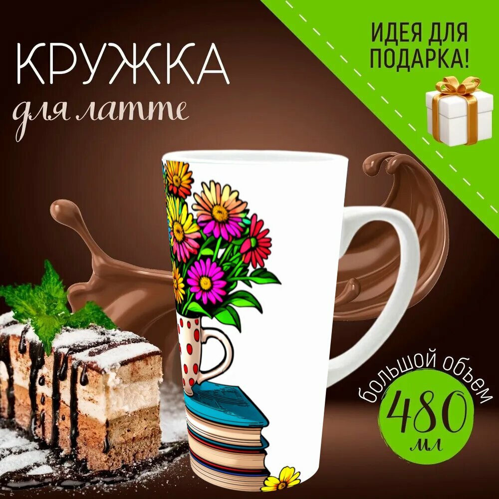 Кружка латте керамическая большая для чая и кофе с прикольным принтом "Цветная иллюстрация букета ярких разноцветных полевых цветов в керамической кружке с пятнышками." 500 мл.