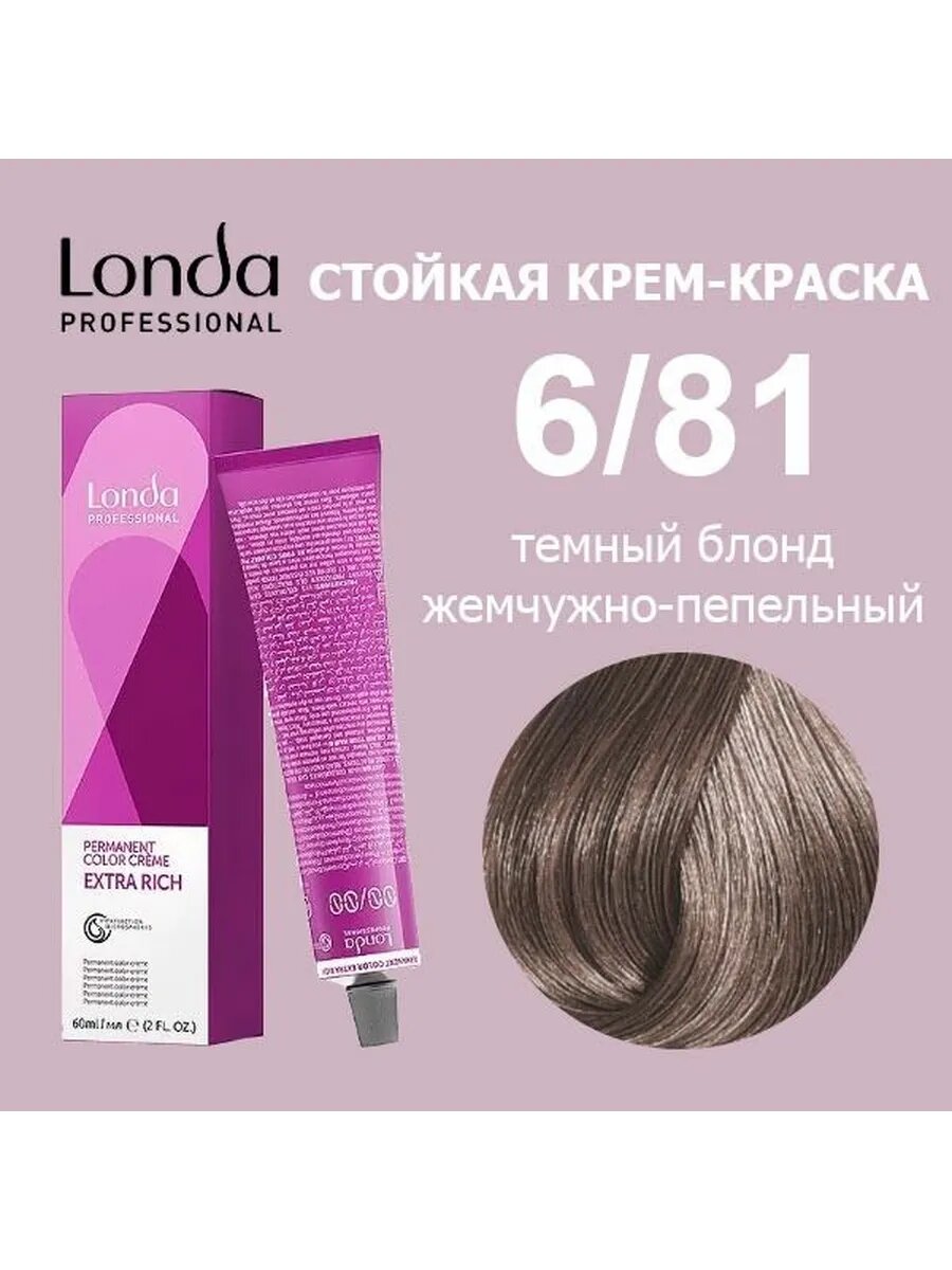 Londa Professional Cтойкая крем-краска для волос 6/81 темный блонд жемчужно-пепельный, 60 мл