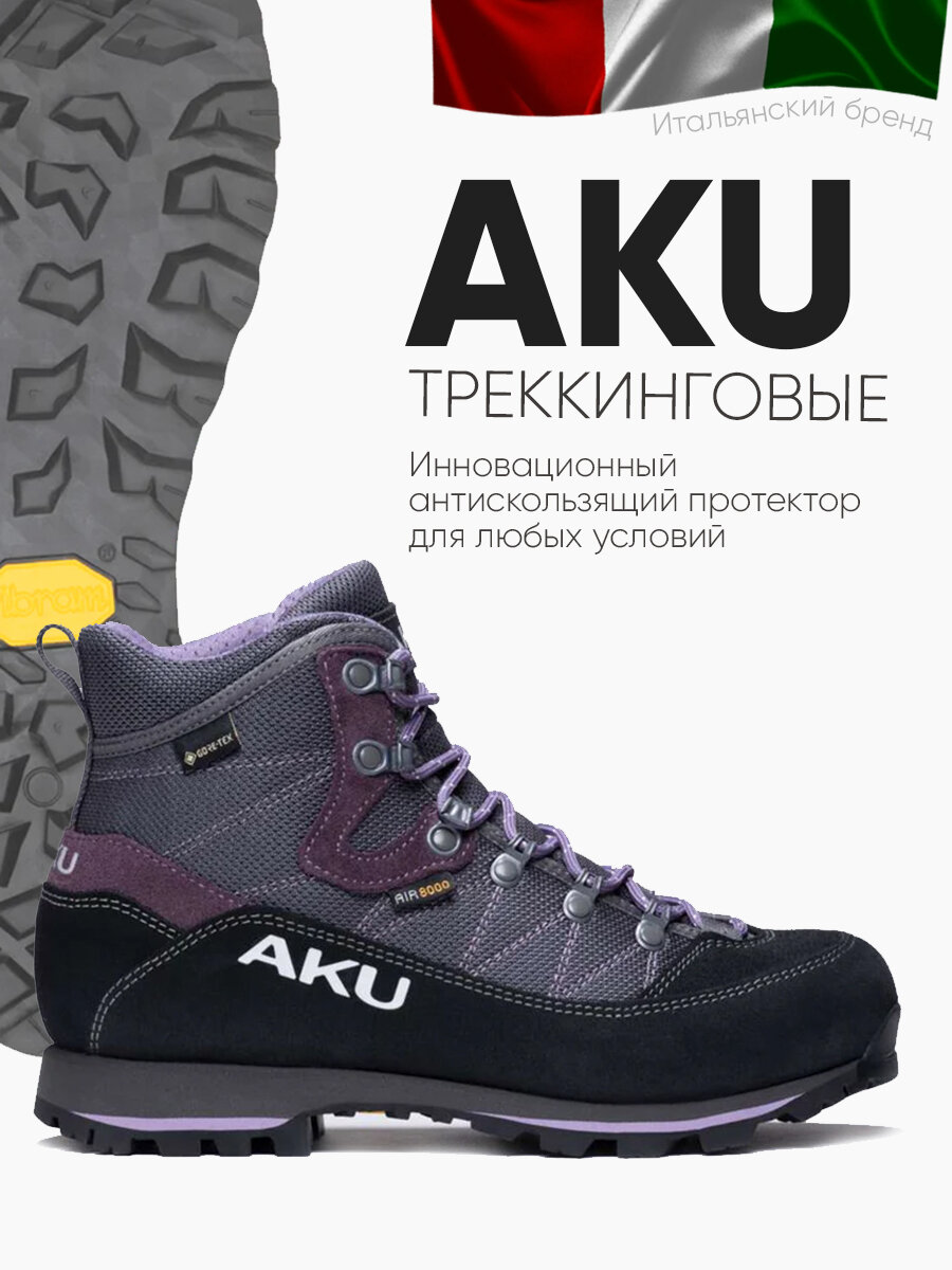 Ботинки треккинговые AKU WS Trekker Lite III GTX