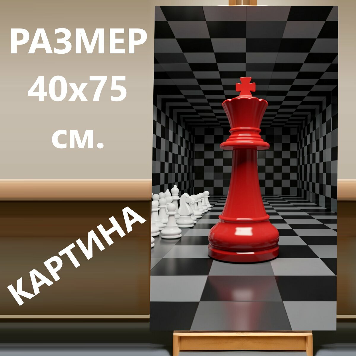 Картина на холсте "Красная королева в шахматном коридоре. Футуристическая 3D-композиция: алый королевский символ на фоне черно-серой шахматной." на подрамнике 75х40 см. для интерьера