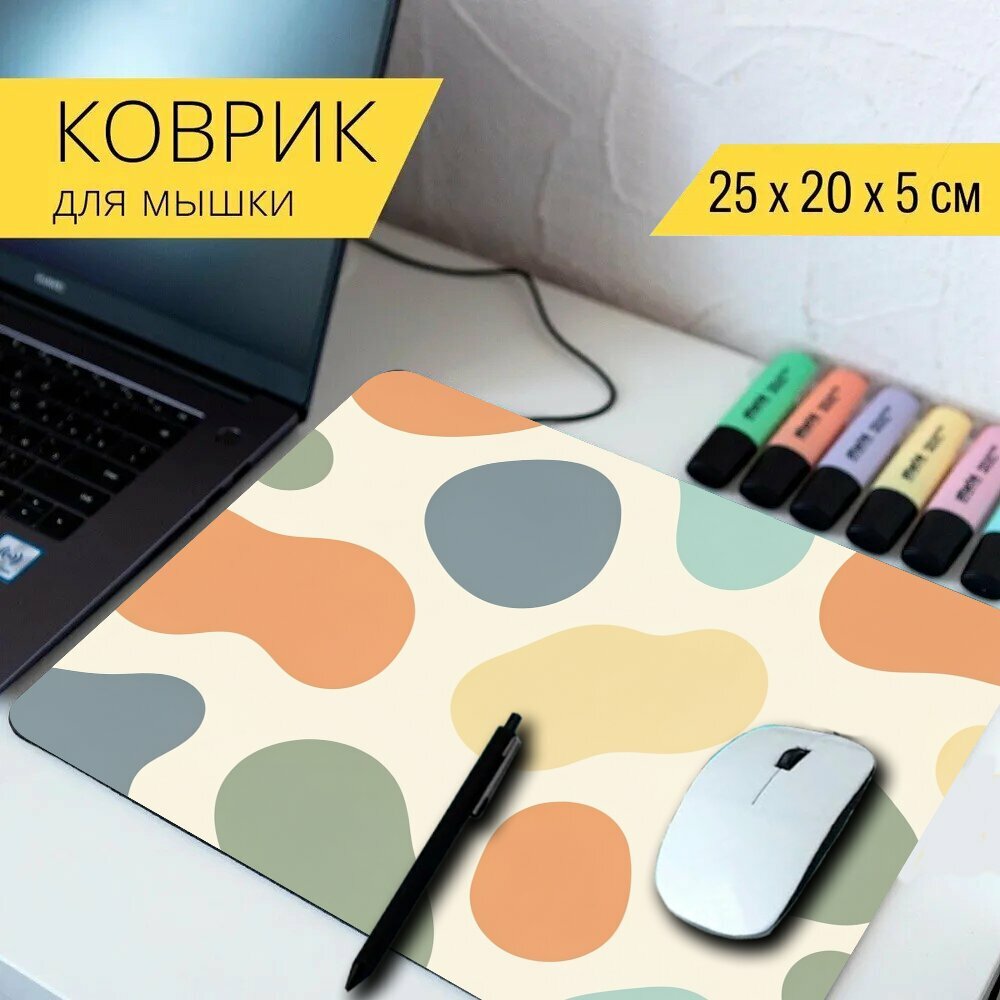 Коврик для мыши с принтом "Абстрактные цветные пятна. Нежная абстракция с плавными органическими формами, пастельными оттенками оранжевого, мятного, голубого, зеленого и." 25x20см.