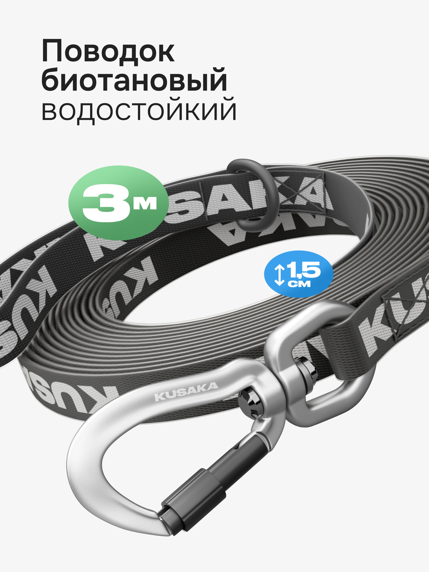 Поводок биотановый для мелких и средних пород KUSAKA 3м черный