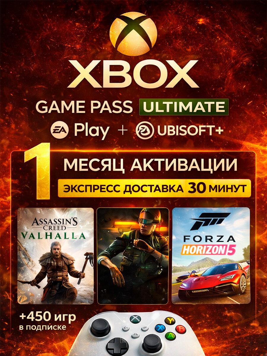 Подписка Xbox Game Pass Ultimate 1 месяц, активация нового аккаунта на ваше устройство , для Xbox One, Series