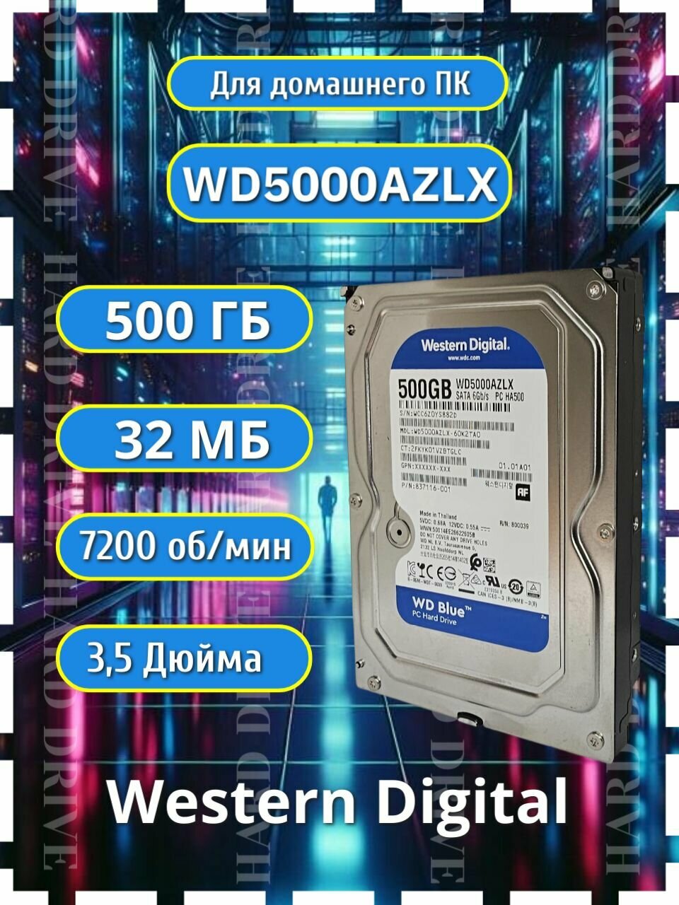 Western Digital 500 ГБ Внутренний жесткий диск WD5000AZLX, Blue, 3.5", 7200 об/мин (WD5000AZLX)