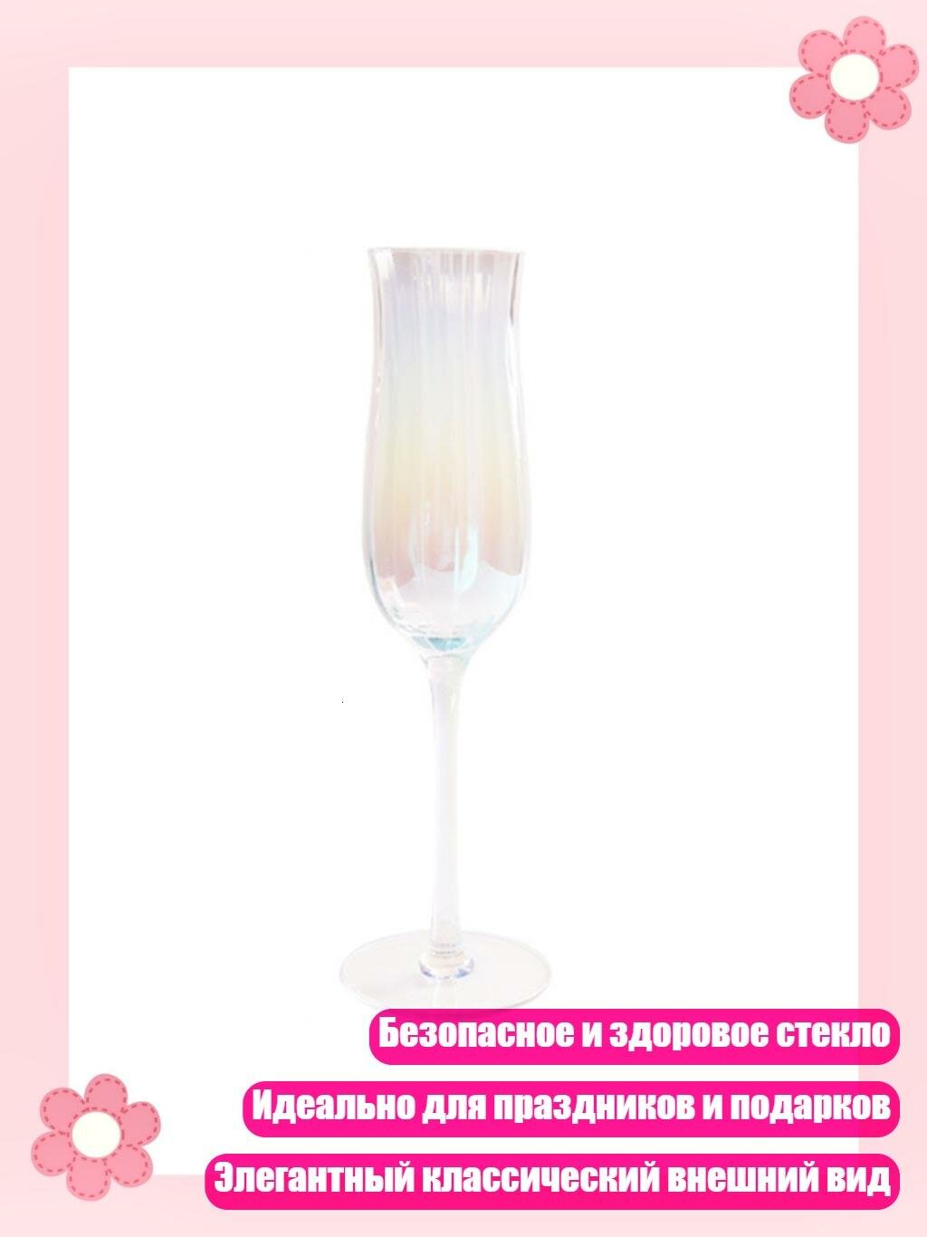 Бокалы для шампанского «Тюльпан», Мульти - Бокал для шампанского