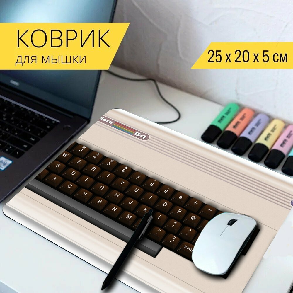 Коврик для мыши с принтом "Компьютер, commodore 64, c64" 25x20см.