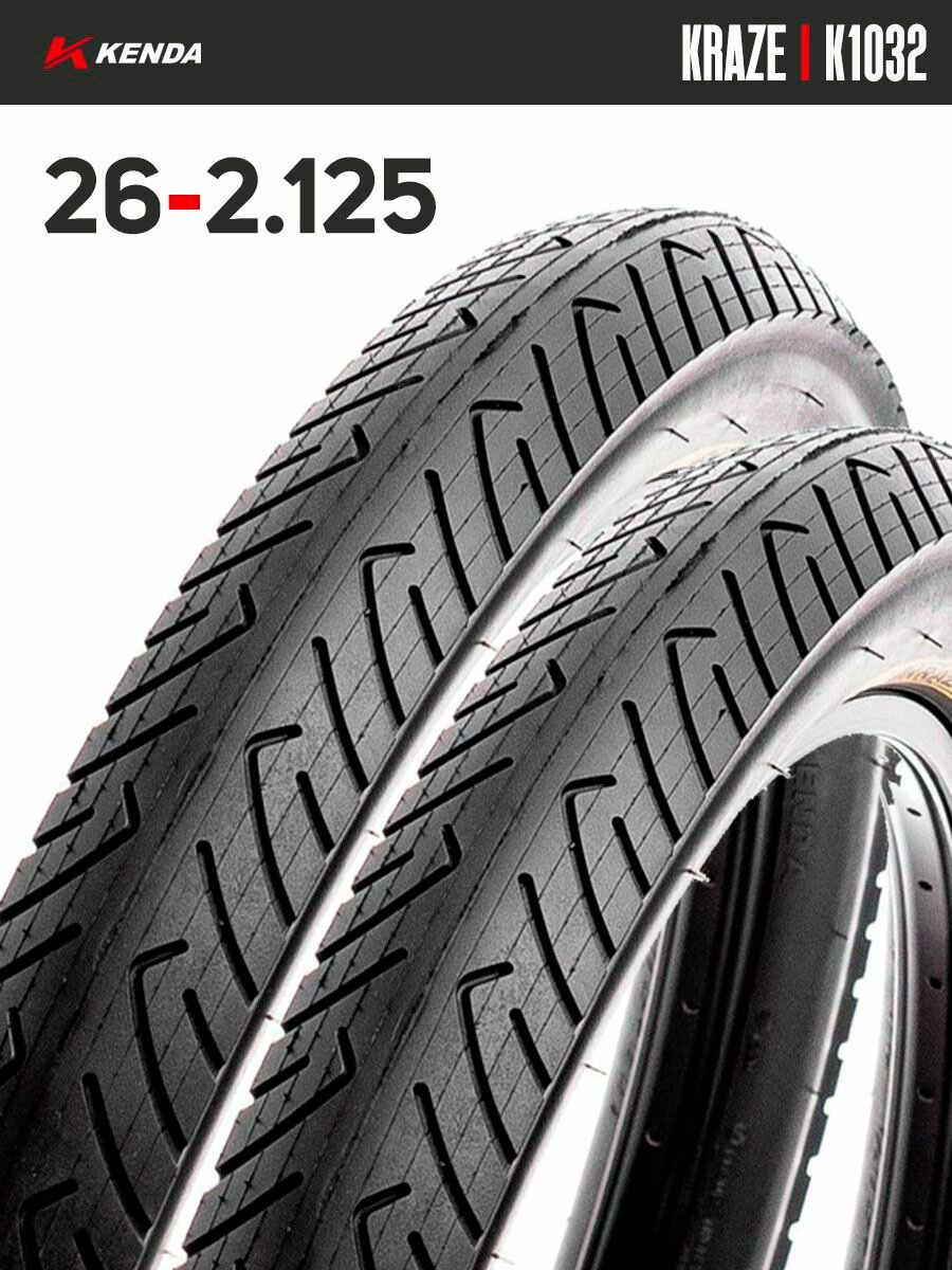 Комплект 2 шт. - Покрышка велосипедная KENDA KRAZE K1032 26x2,125 (57-559), слик протектор