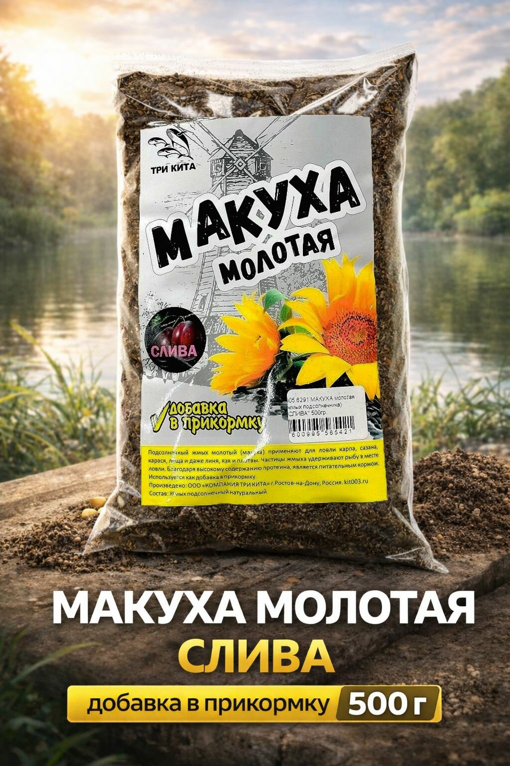 Макуха молотая, жмых подсолнечный, Слива, 500 г - прикормка для карпа, карася, леща, добавка в прикормку