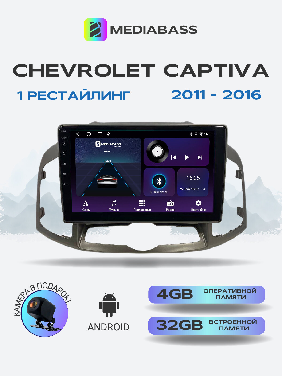 Магнитола для Chevrolet Captiva 2011-2016. Андроид магнитола, 4/32ГБ. Шевроле Каптива