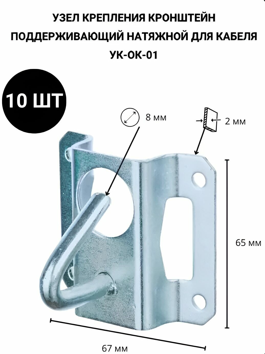 Узел крепления кронштейн поддерживающий натяжной для кабеля - 10шт. узел крепления УК-ОК-01 кронштейн