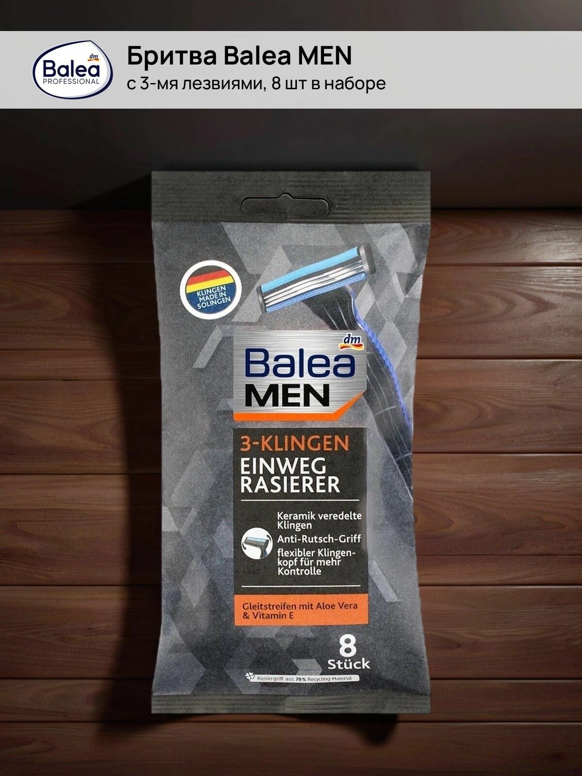 Бритва с 3-мя лезвиями Balea MEN, 8шт в наборе