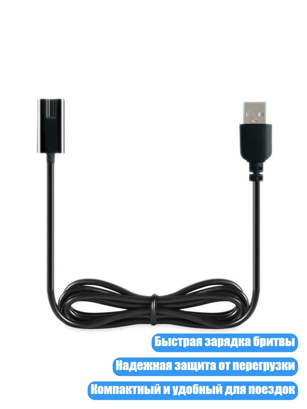 Портативный USB-кабель-зарядное устройство для бритв-триммеров FS355–FS358