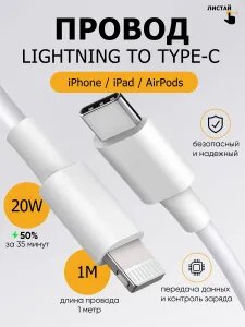 Эксклюзивный кабель TypeC на Lightning 1 метр для быстрой зарядки 20W и передачи данных