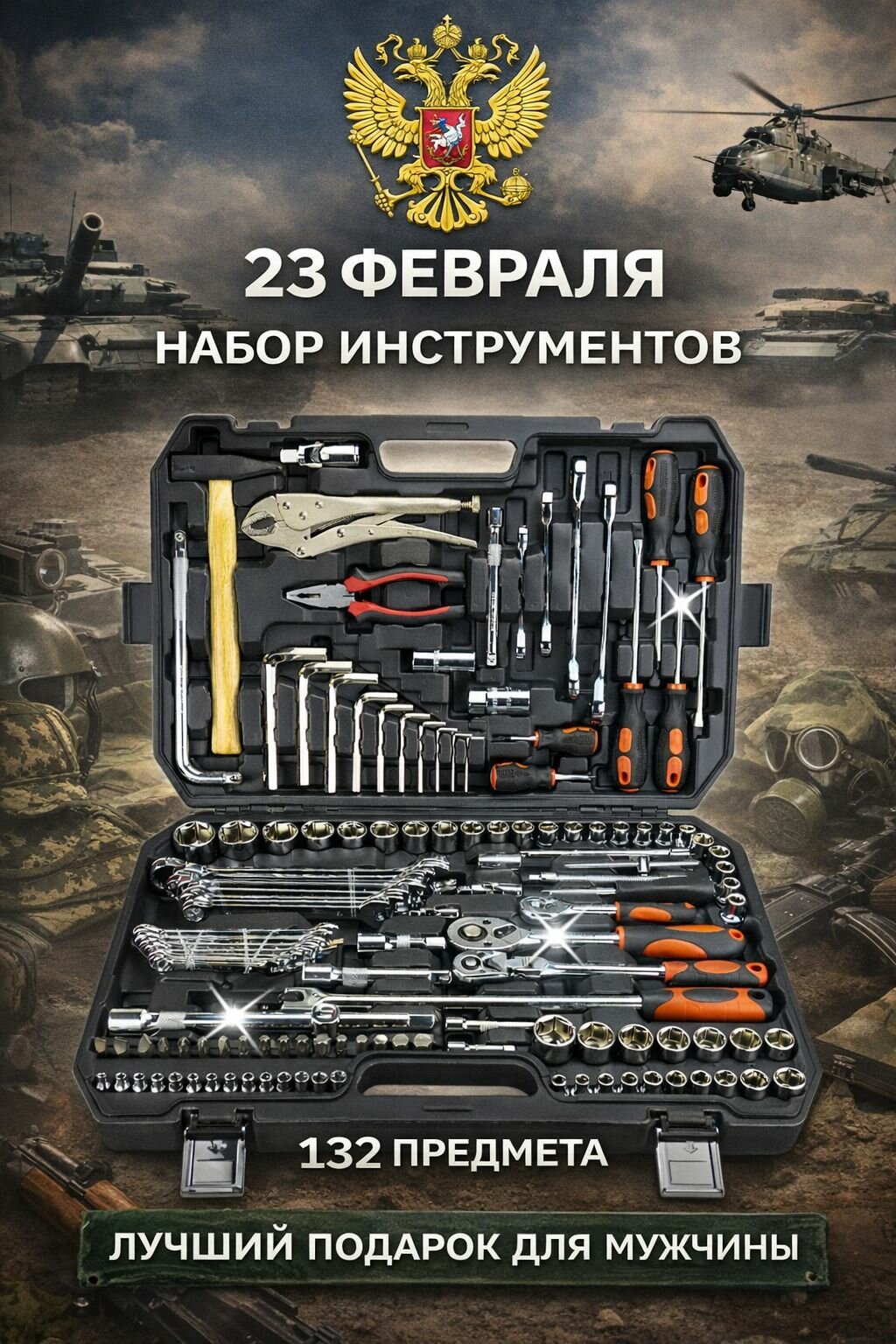 Набор инструментов для автомобиля 132 предмета