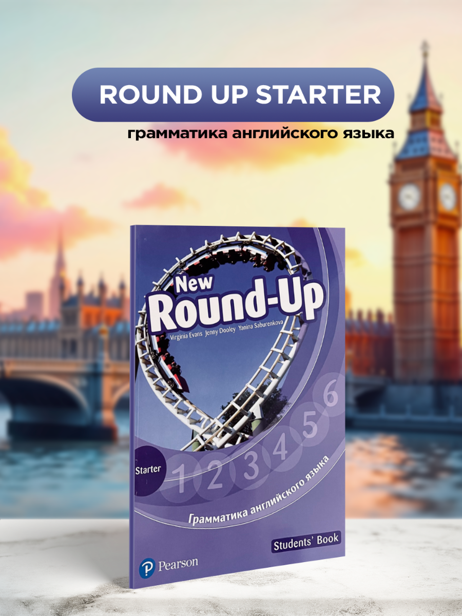 New Round Up Starter+CD, Грамматика английского языка, русское издание Сборник