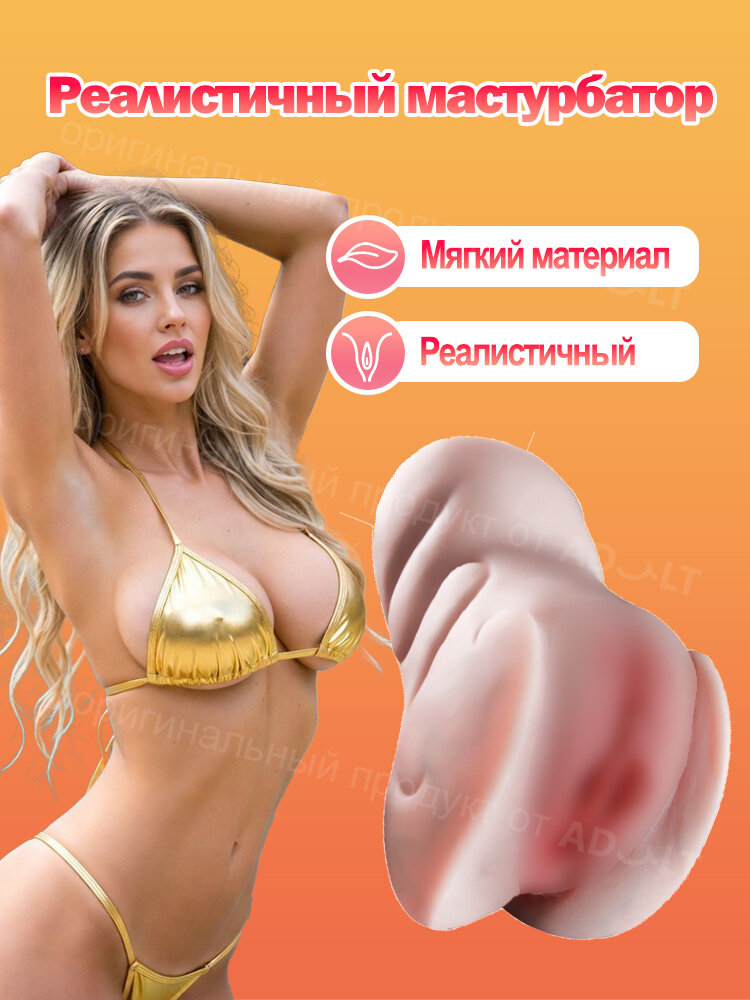 Мужской мастурбатор, силиконовая реалистичная вагина, карманная секс-игрушка для мужчин