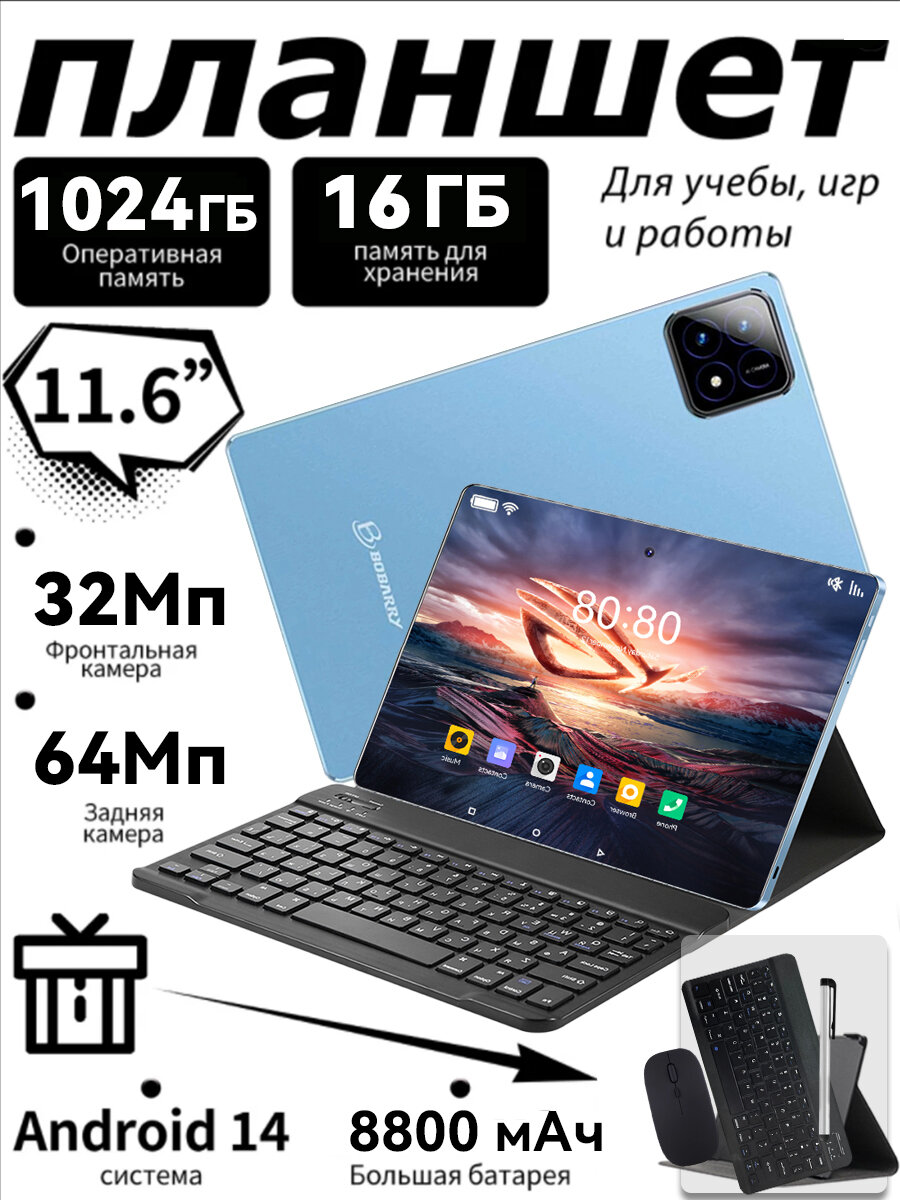 Планшет с большим экраном и мощной батареей Pad7 Pro16+1024GB 5G 8800 мАч 11.6“