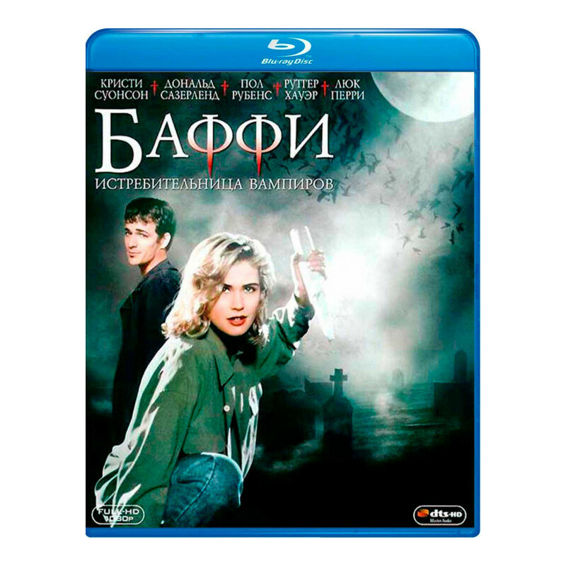 Баффи – истребительница вампиров (Blu-Ray)