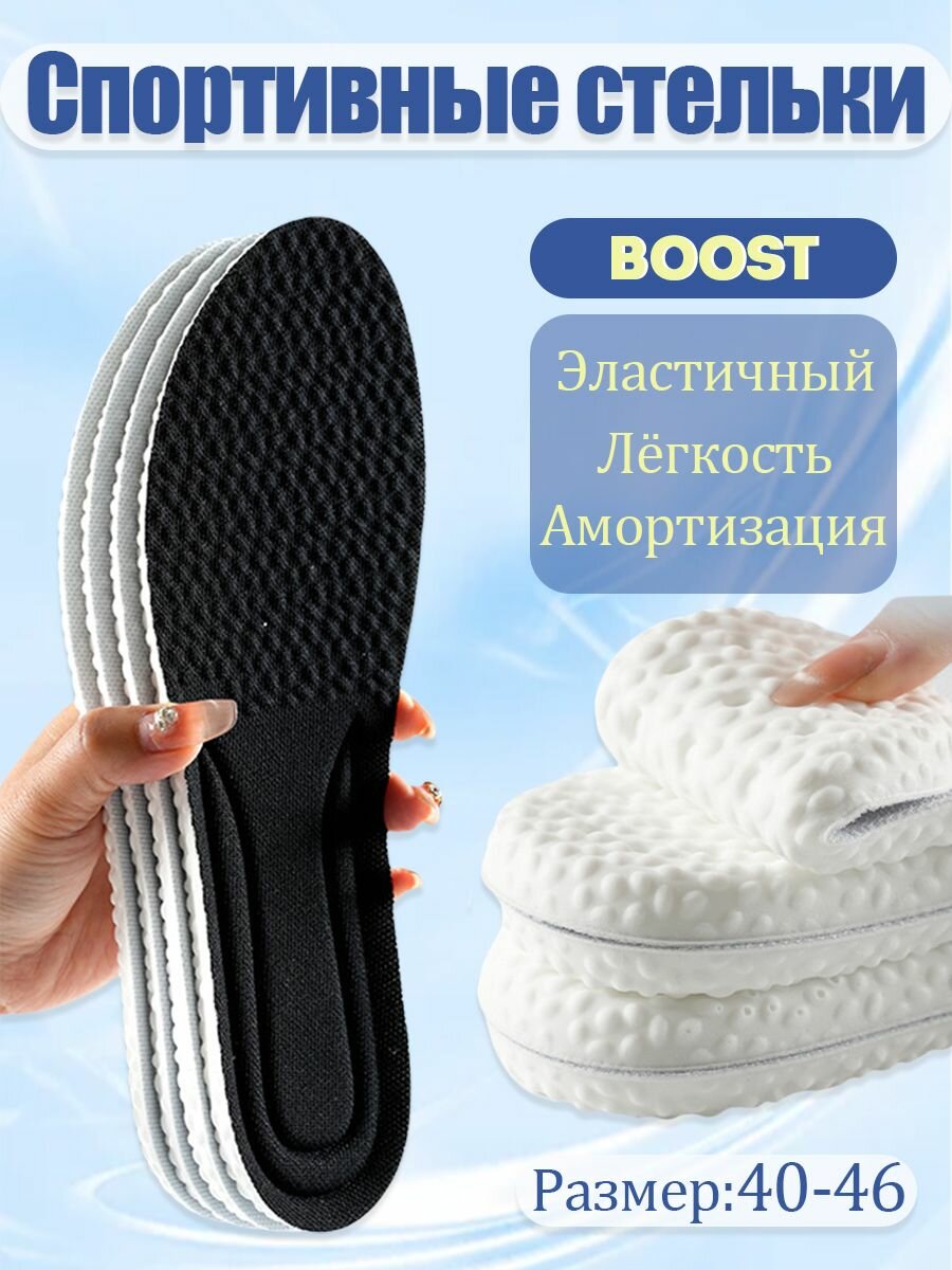 Стельки анатомические спортивные для обуви 40-46