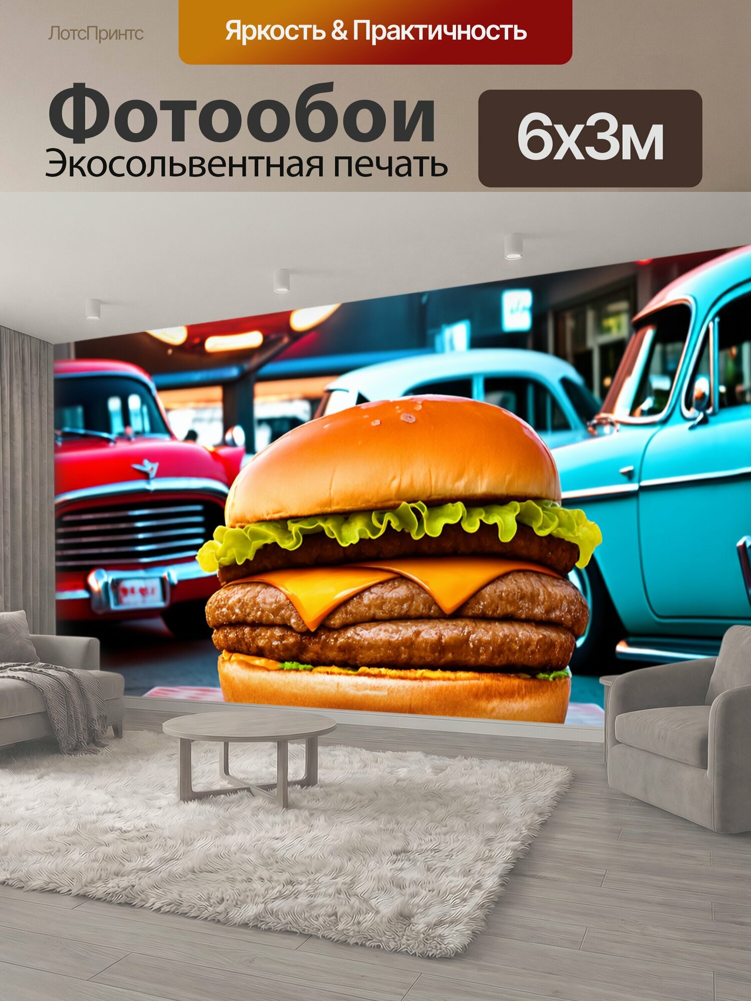 Фотообои "Гамбургер в ретро-стиле 50-х годов, окружённый классическими американскими автомобилями и неоновыми вывесками. стиль: винтажная фотография." 600x300 см. экосольвентная печать
