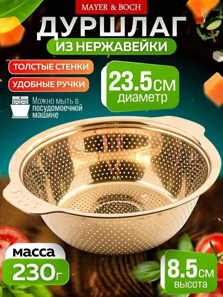 Дуршлаг, диаметр 23.5 см, 2 л, 1 предм.