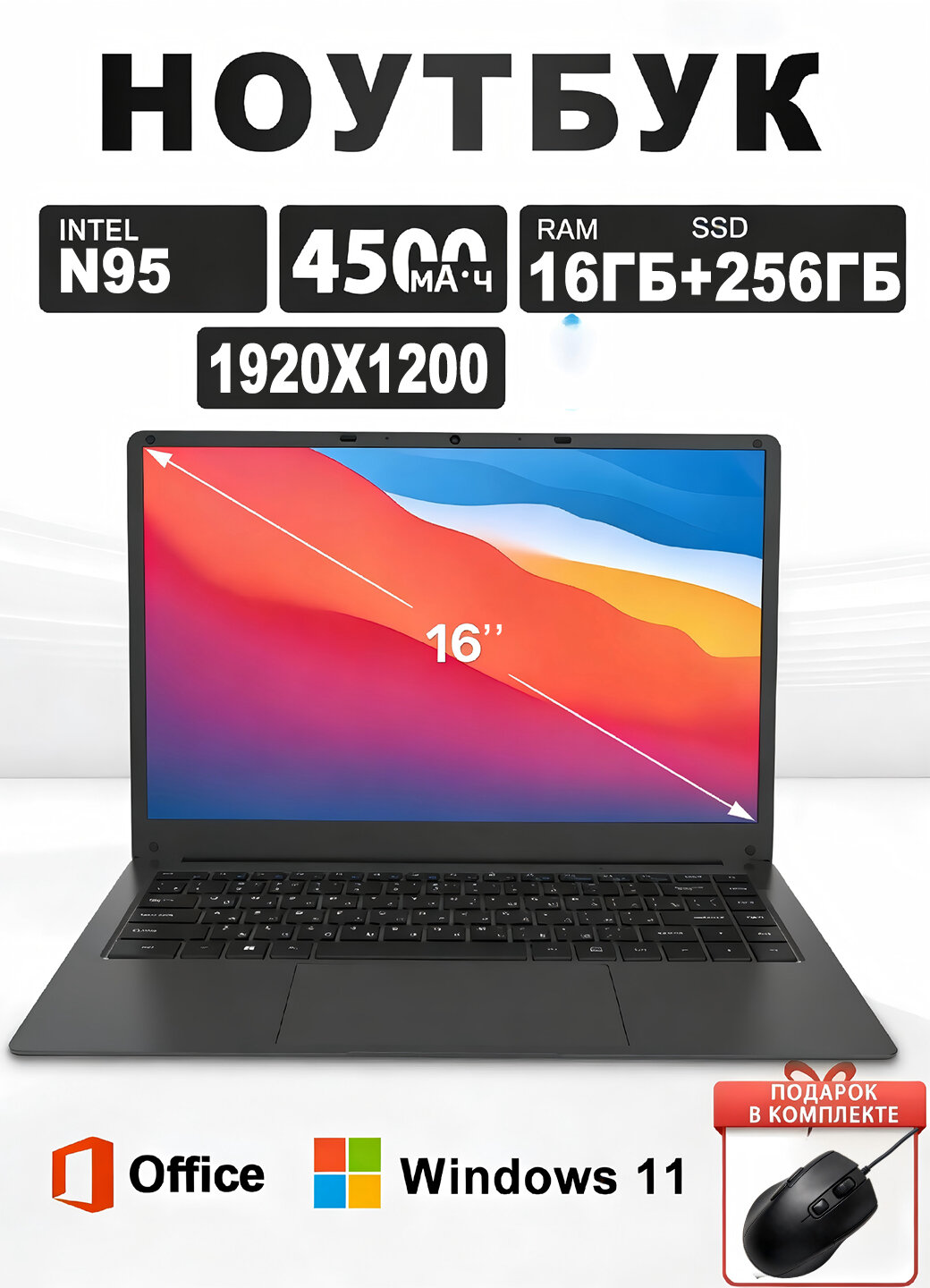 Ноутбук 16" антибликовый экран с защитой синего света, тонкий корпус, SSD, подсветка клавиатуры, аккумулятор 4500 мАч