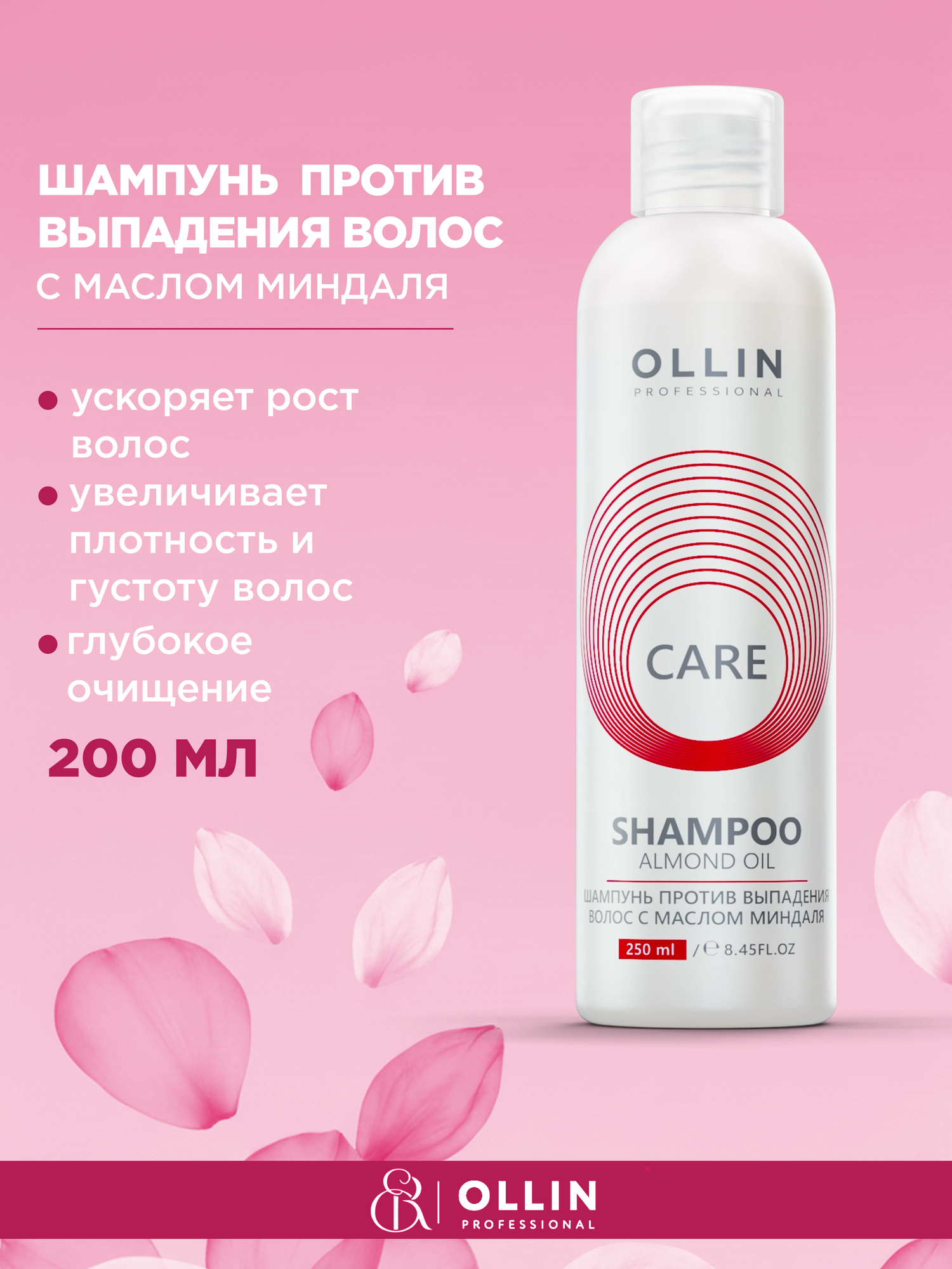 OLLIN / CARE Almond Oil – Шампунь против выпадения волос с маслом миндаля, 250мл