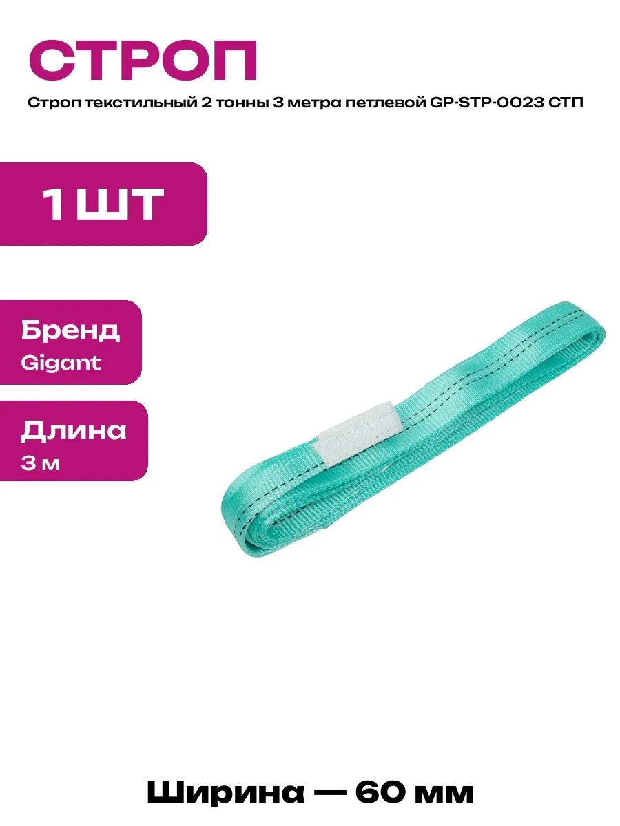 Строп текстильный СТП 2Т 3М петлевой ленточный полиэстер 2Т