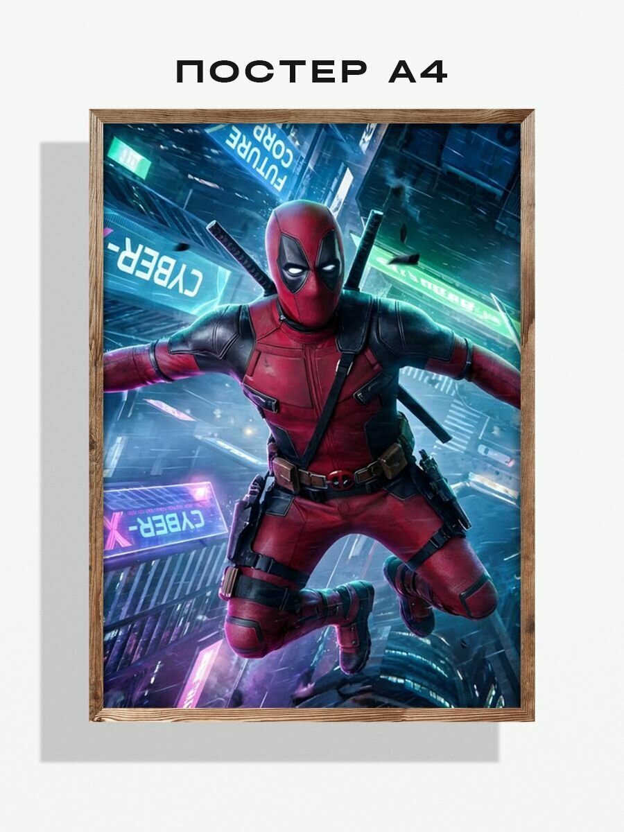 Постер А4 на стену Дэдпул Deadpool, 21х30 см, без рамы