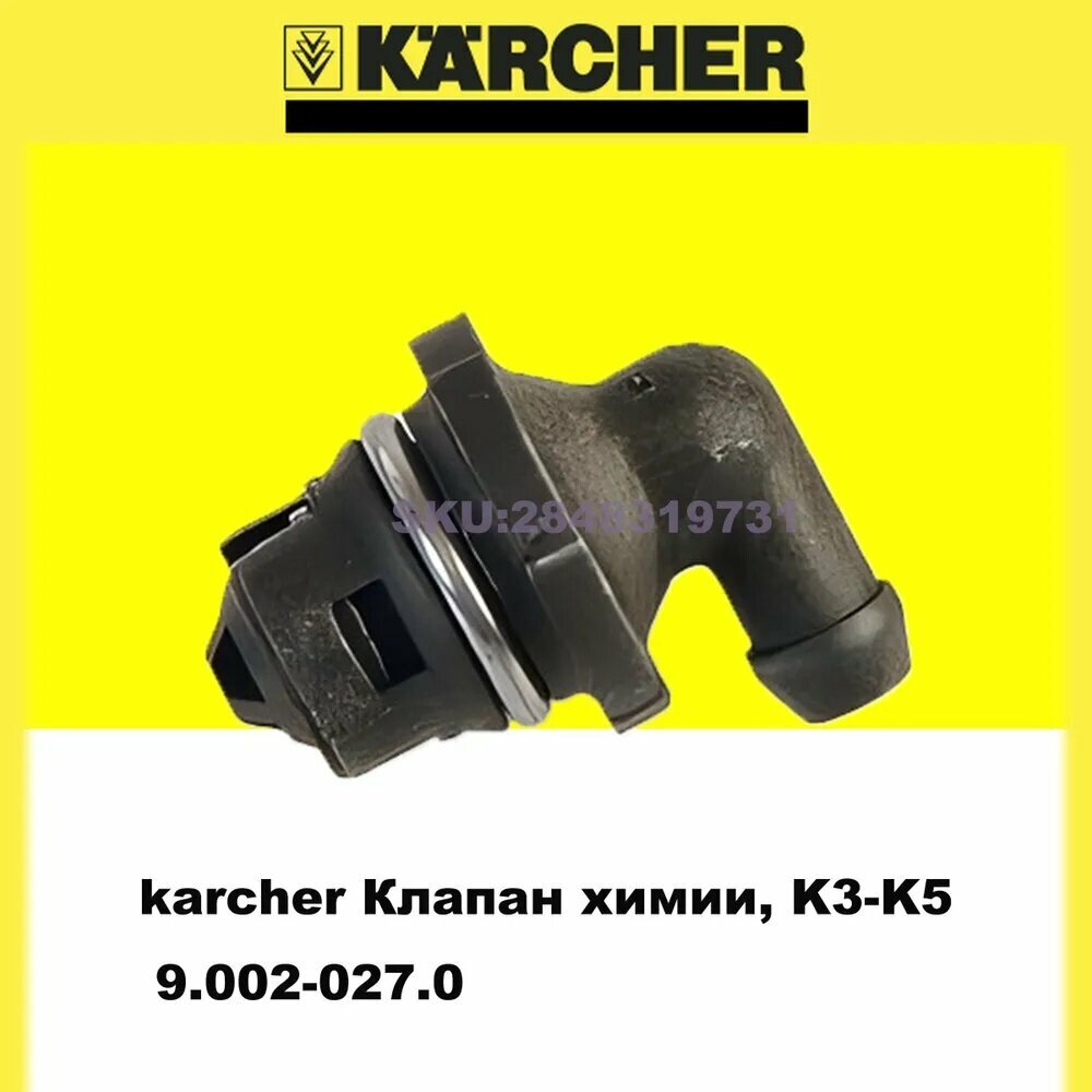 Karcher Клапан химии, K3-K5 9.002-027.0