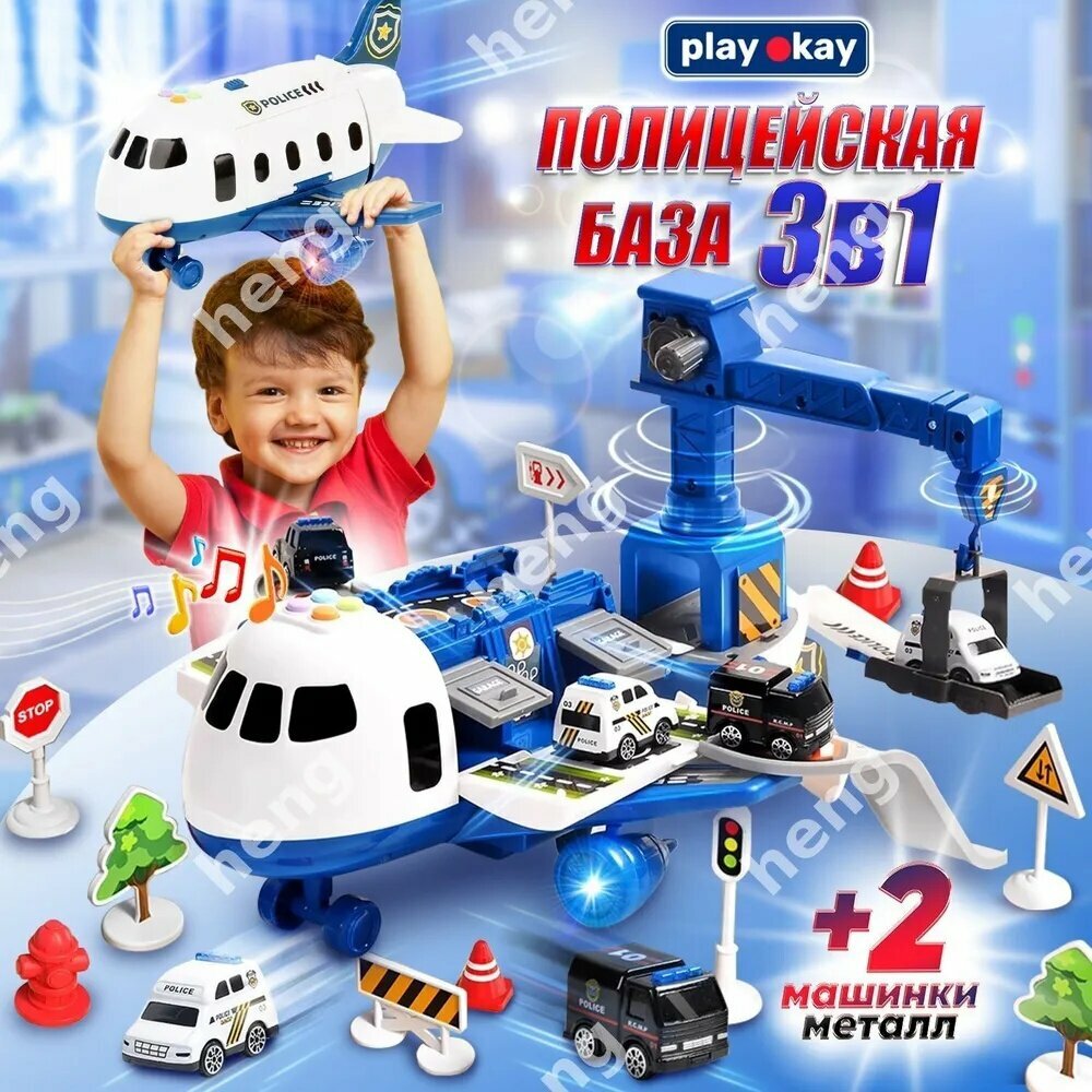 Самолет-трансформер грузовой полицейский со звуком и светом Play Okay, парковка для машинок, большой игровой набор