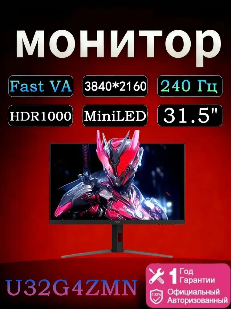 31.5" Монитор AOC U32G4ZMN 32-дюймовый 4K HD MiniLED Gaming 240Hz Monitor, черный матовый