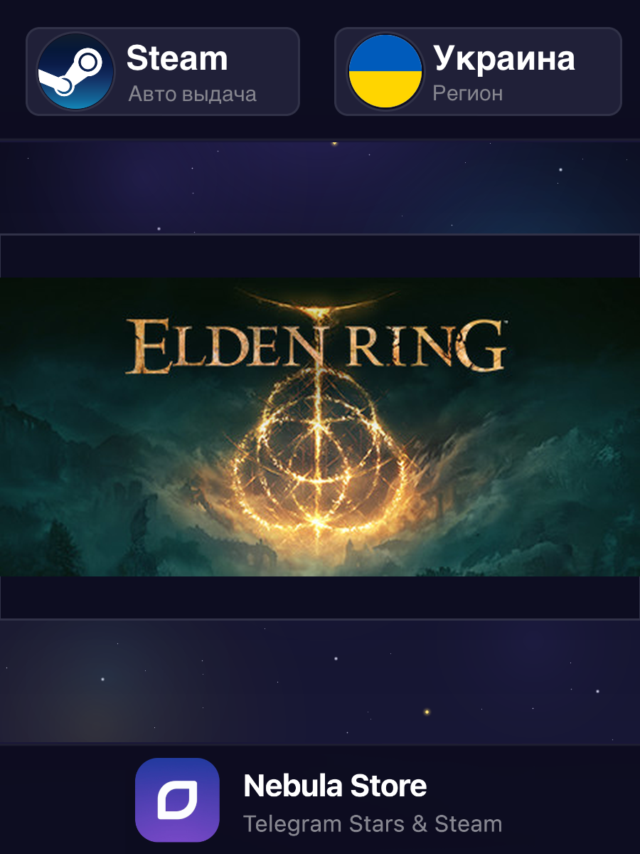 Игра ELDEN RING | Steam | Регион Активации Украина | Гифт | Автоматическая выдача 24/7