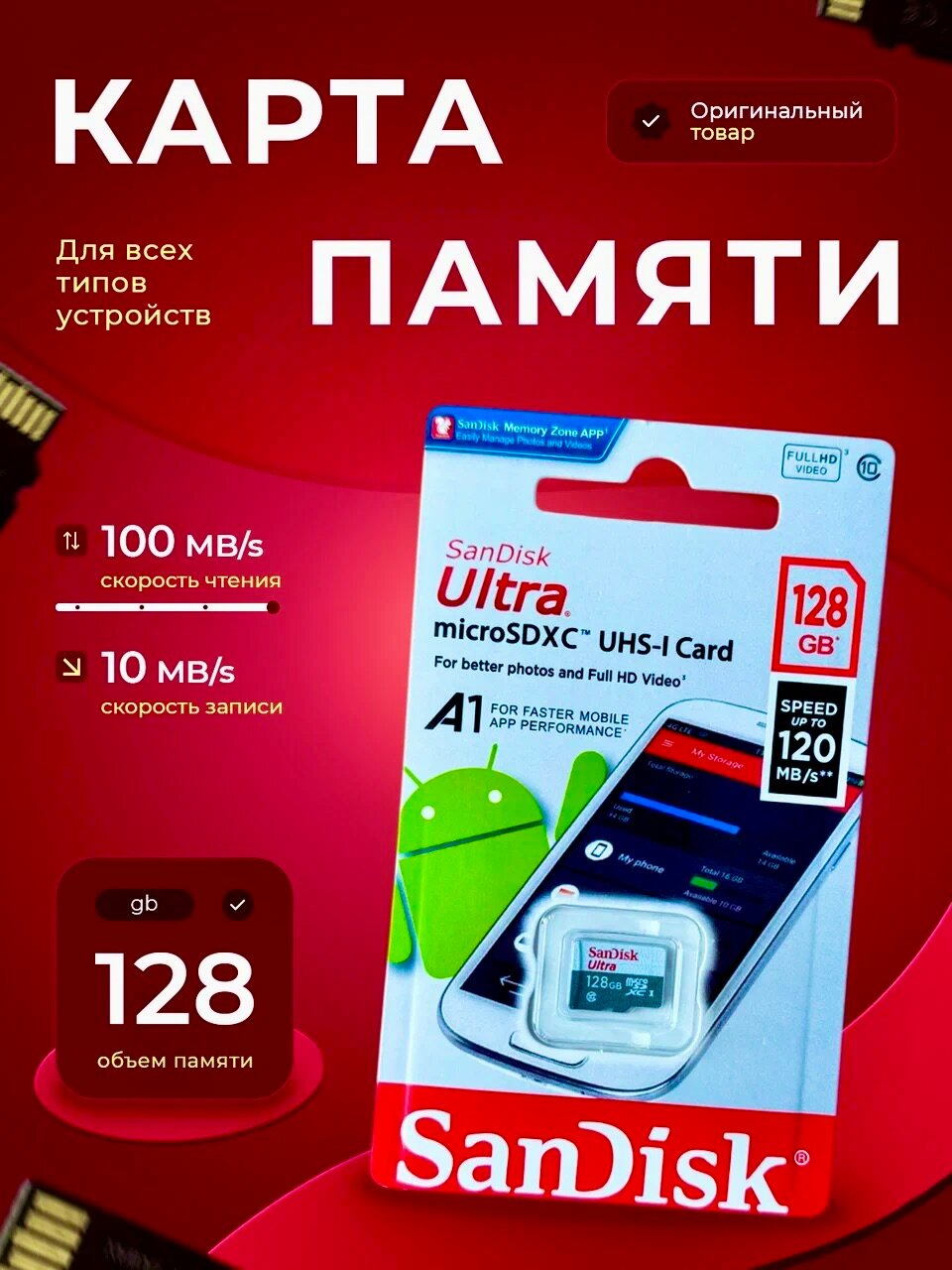 Карта памяти Sandisk Ultra Micro SDXC 128Gb, Class 10 UHS-I (100/10 MB/s)