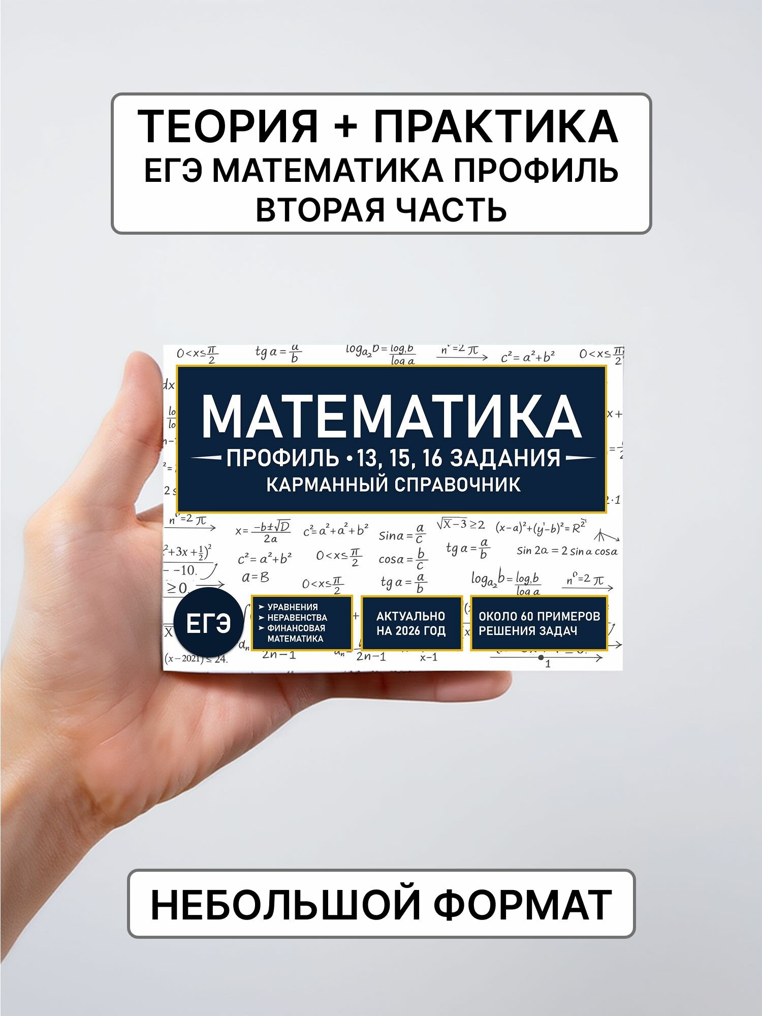 Шпаргалка, карманный справочник для подготовки к экзамену, (13,15,16 номера)