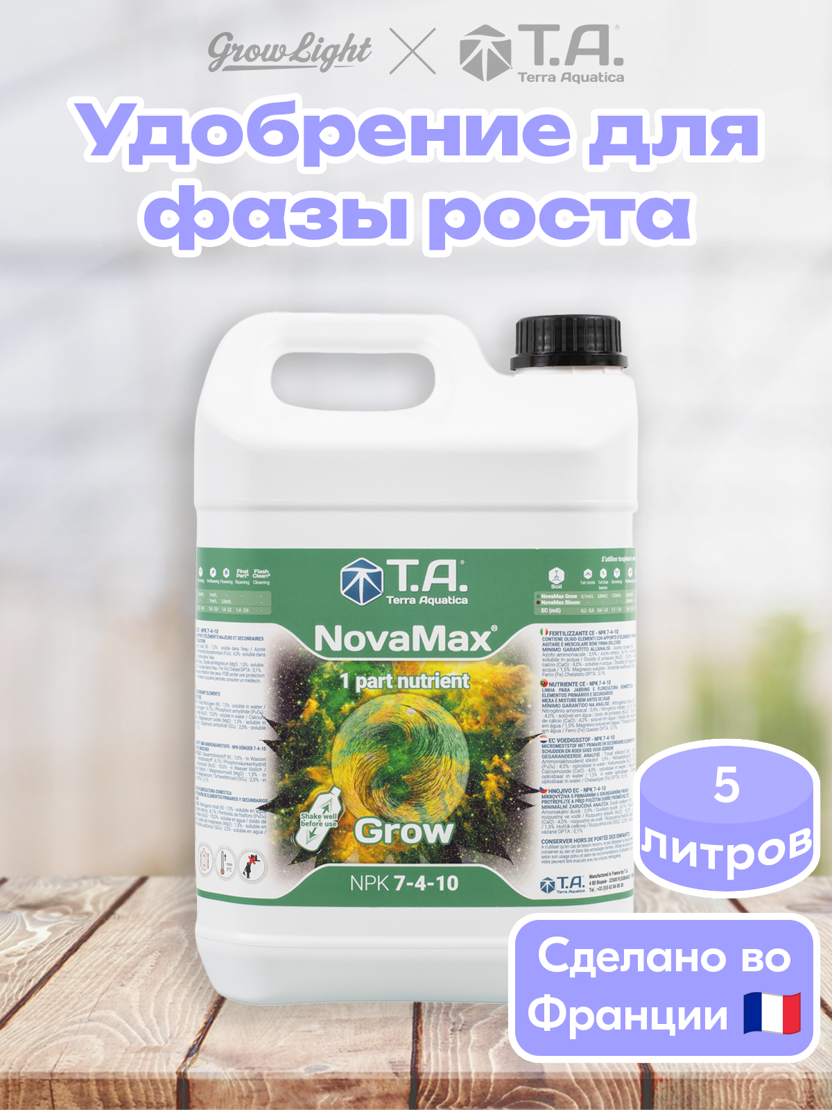 Удобрение для вегетации / NovaMax Grow, 5 л / Terra Aquatica