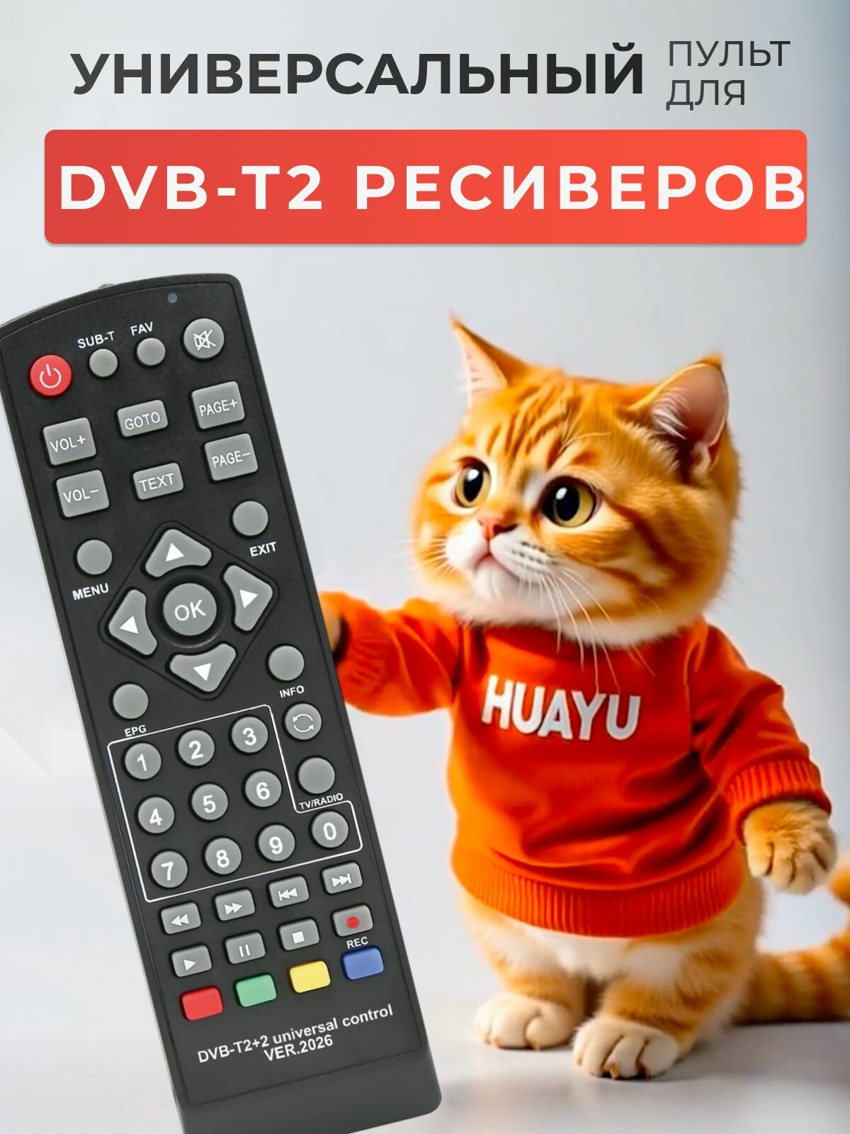 Универсальный пульт для приставок различных брендов HRM2886 пульт управления для ТВ приставки для ресивера