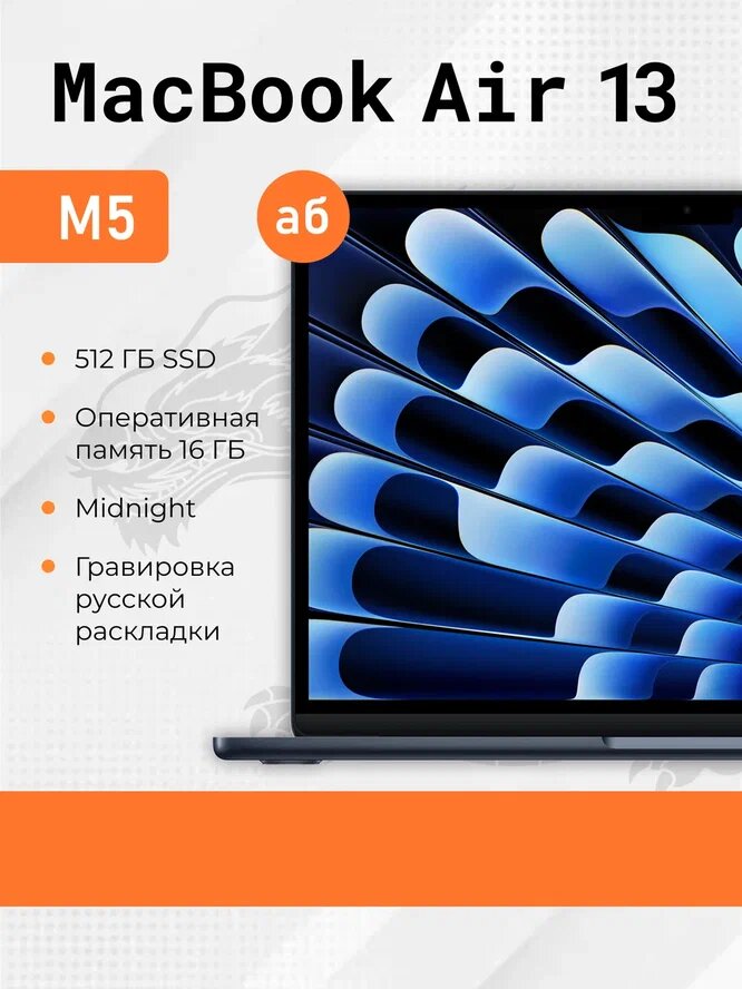 Ноутбук Apple MacBook Air 13 2026 M5 16/512 Midnight (MDHE4)