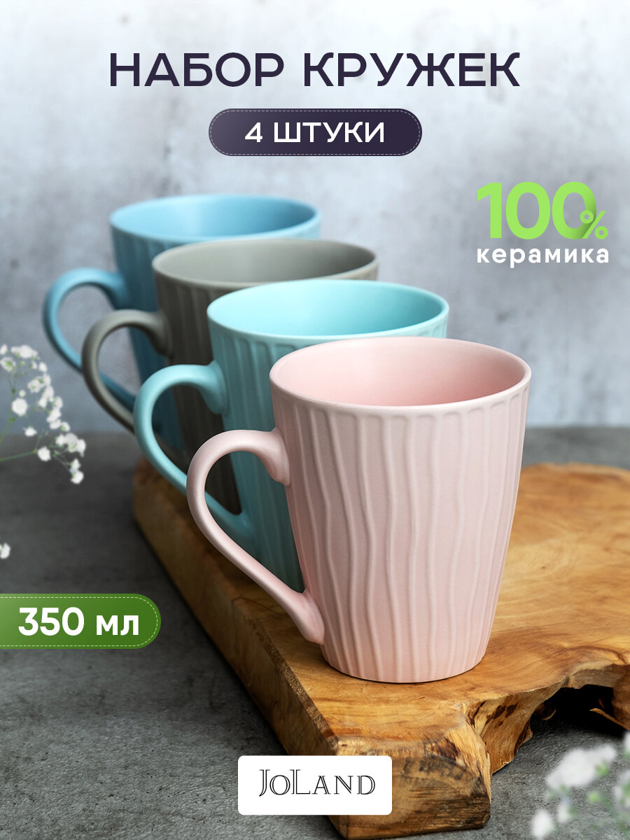 Набор керамических кружек для чая и кофе 4 шт 350 мл