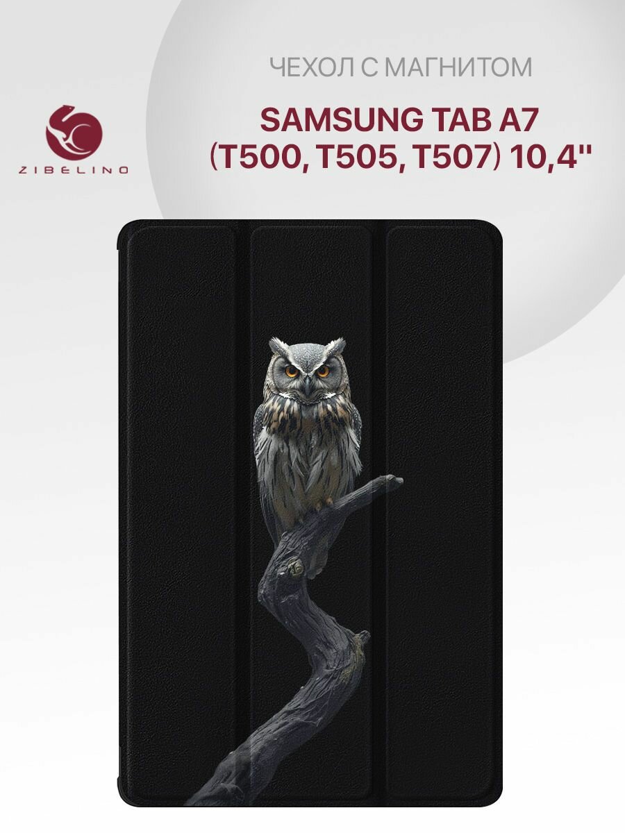 Чехол на Samsung Tab A7 10.4" (T500 T505 T507) с рисунком, с магнитом, черный с принтом филин на ветке / Самсунг Таб А7