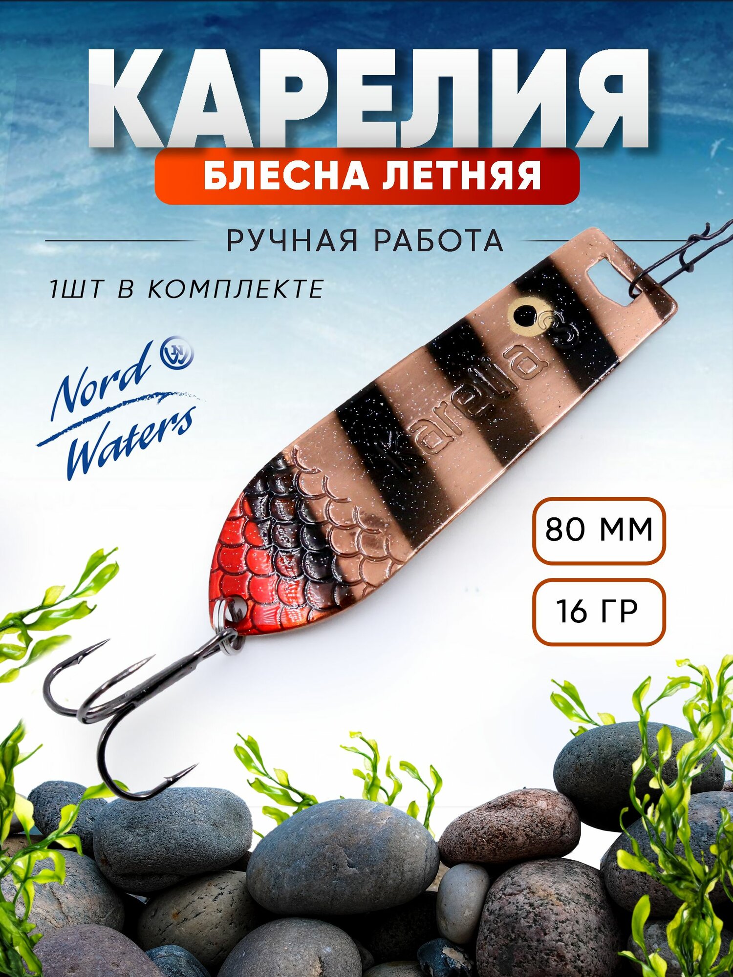 Блесна колебалка (колеблющаяся) летняя Карелия 3 WKR08001601ZB