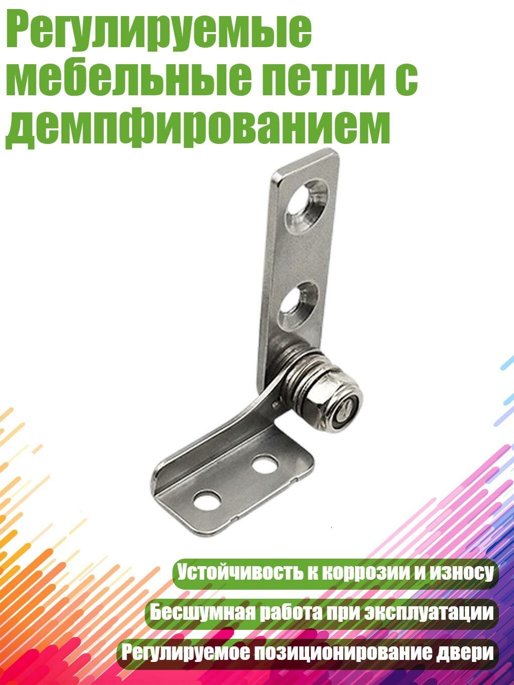 Регулируемые мебельные петли с демпфированием, 0,8Нм Справа B
