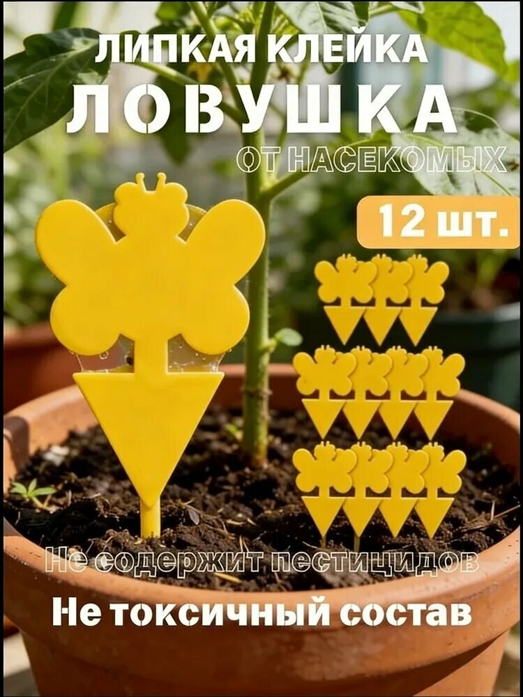 Инструмент для дезинсекции 12 шт.
