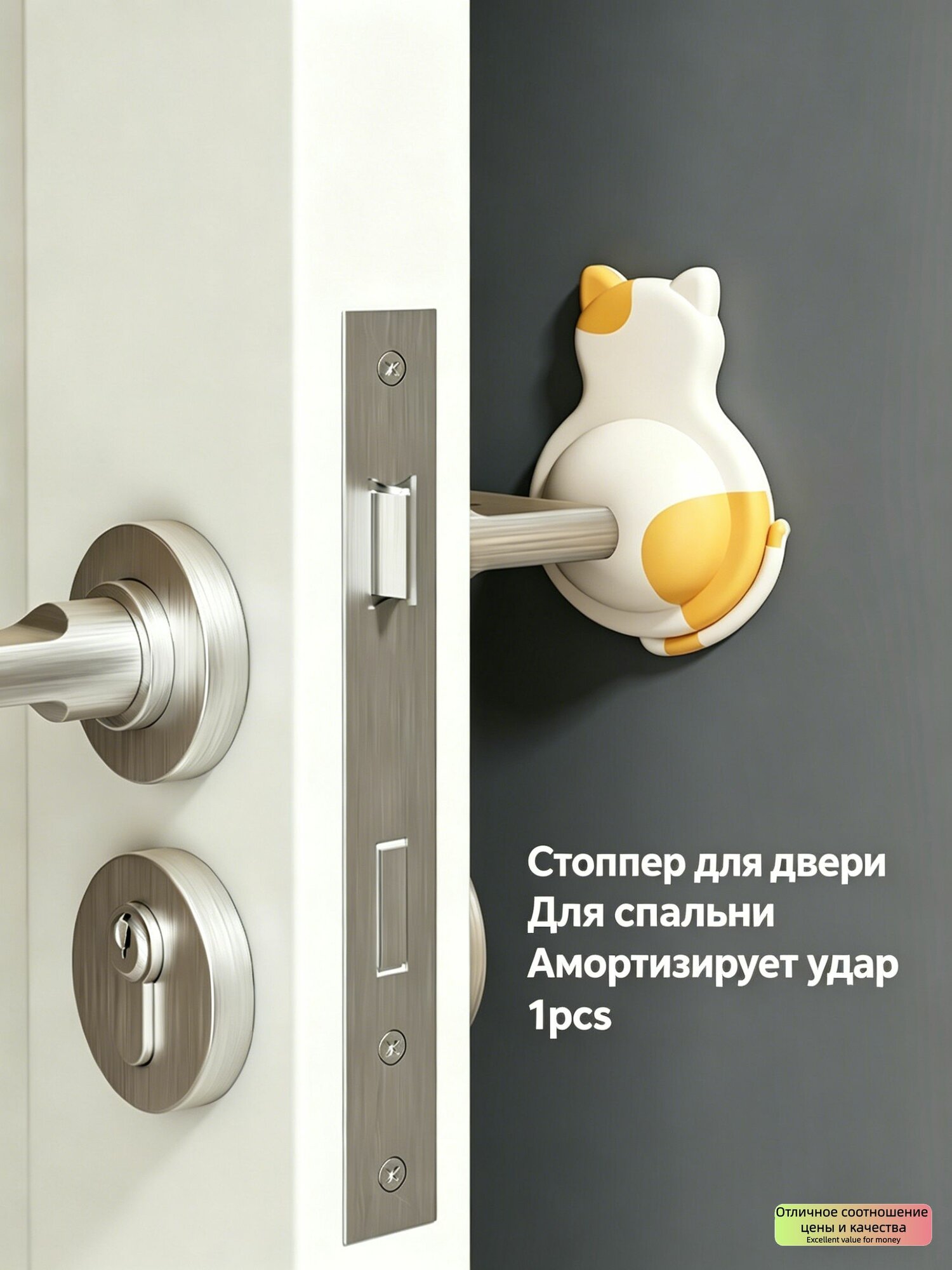 Стоппер для двери