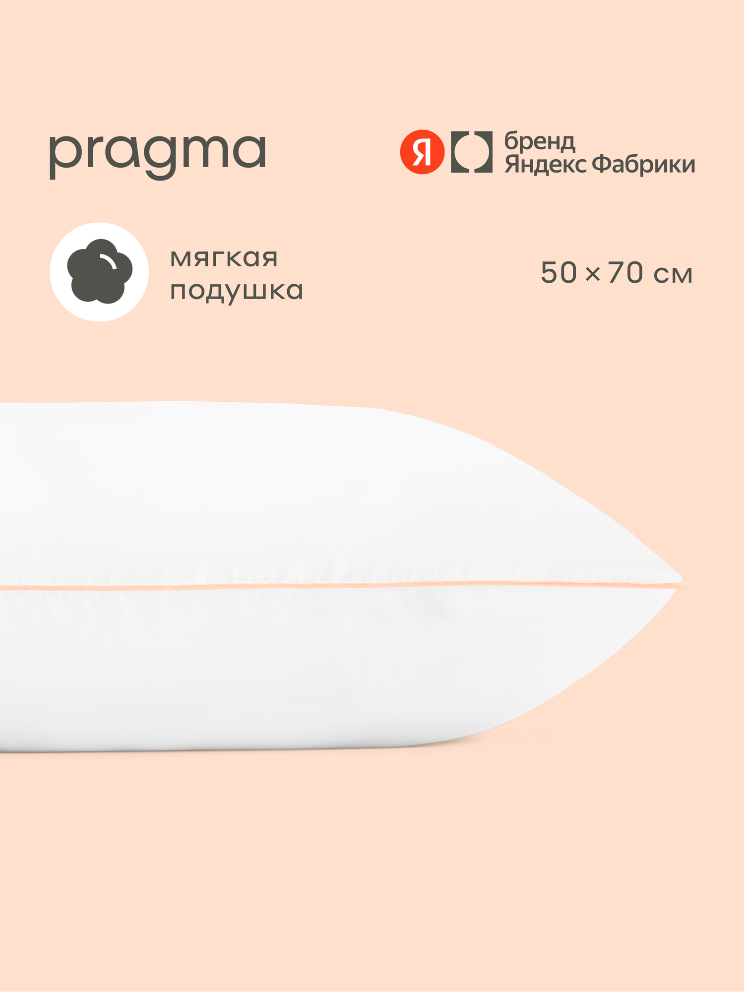 Подушка c 3D волокном Pragma Drolum, 50х70 см
