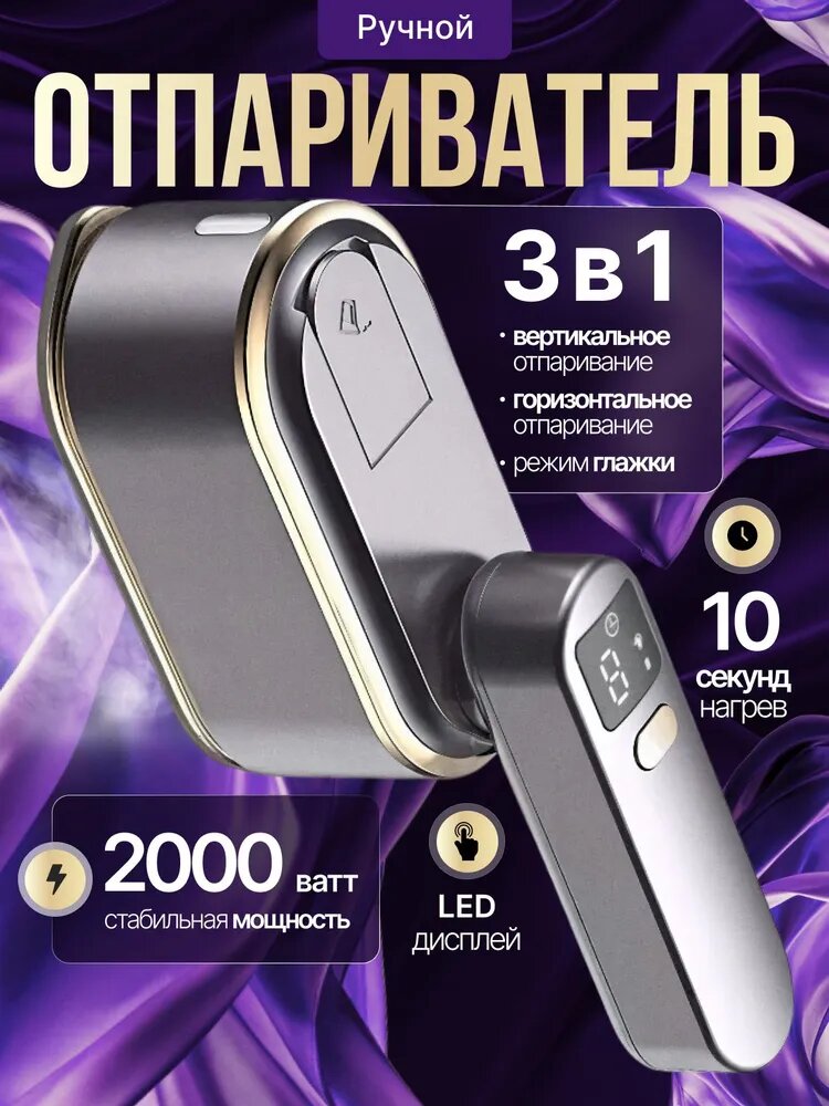 Отпариватель для одежды ручнойфункциональность и удобство Отпариватель
